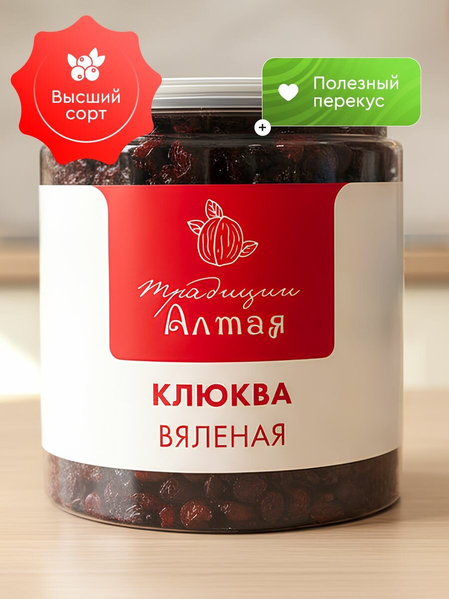 Клюква вяленая сушеная из США