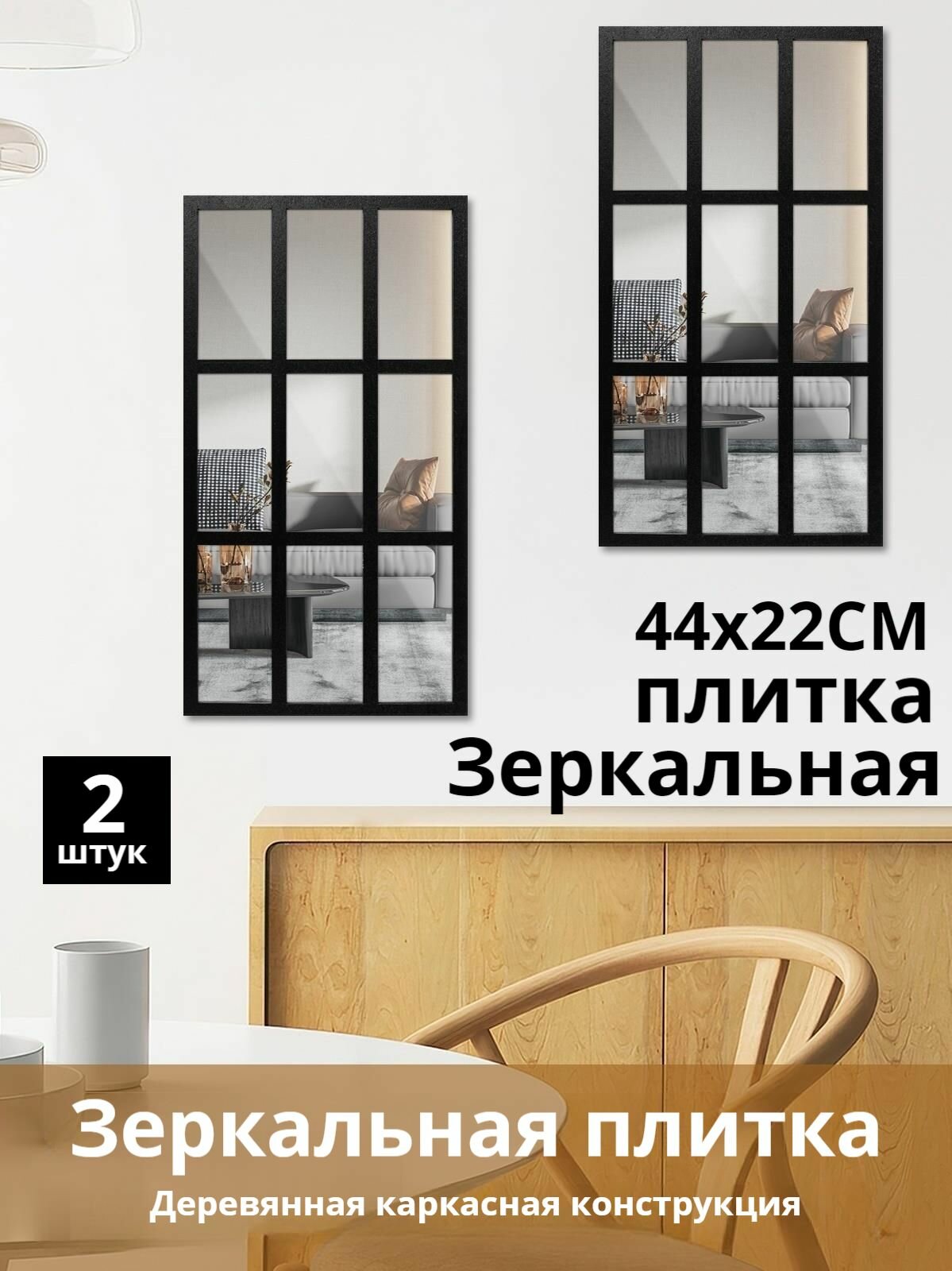 44x22CM Зеркальные наклейки для интерьера, Настенный декор, Зеркальная плитка самоклеющаяся,2штук