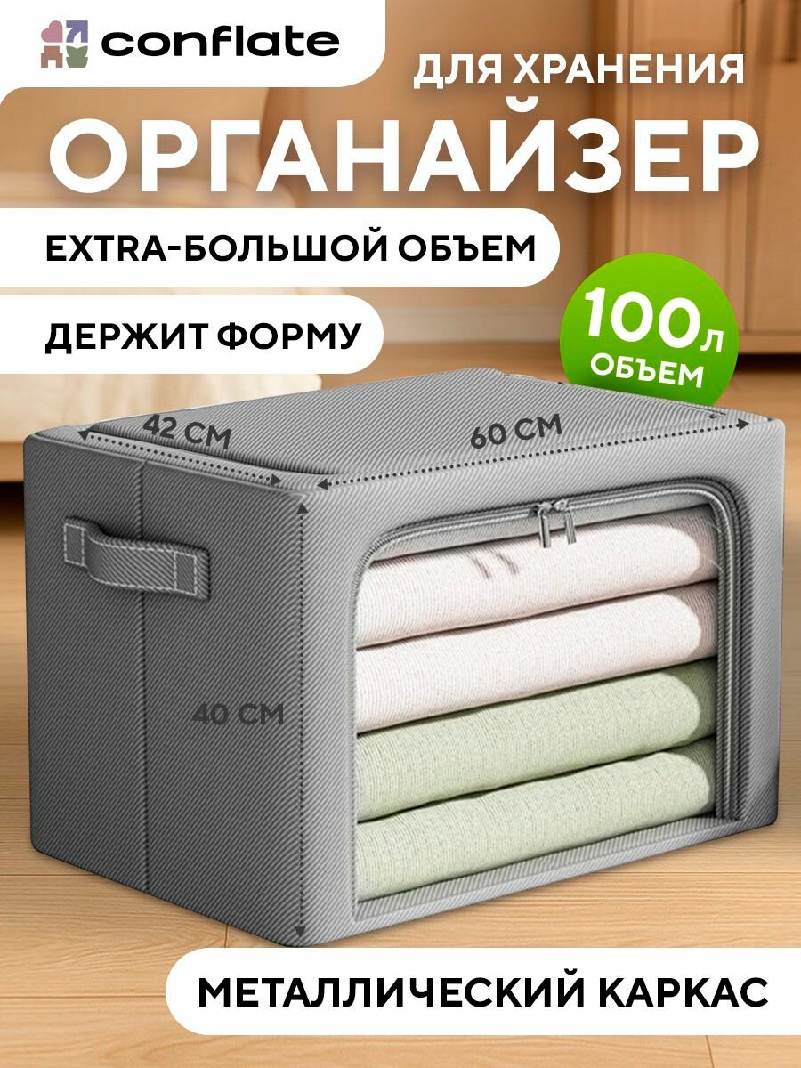 Кофр для хранения вещей на молнии с крышкой / органайзер для одежды серый, Conflate
