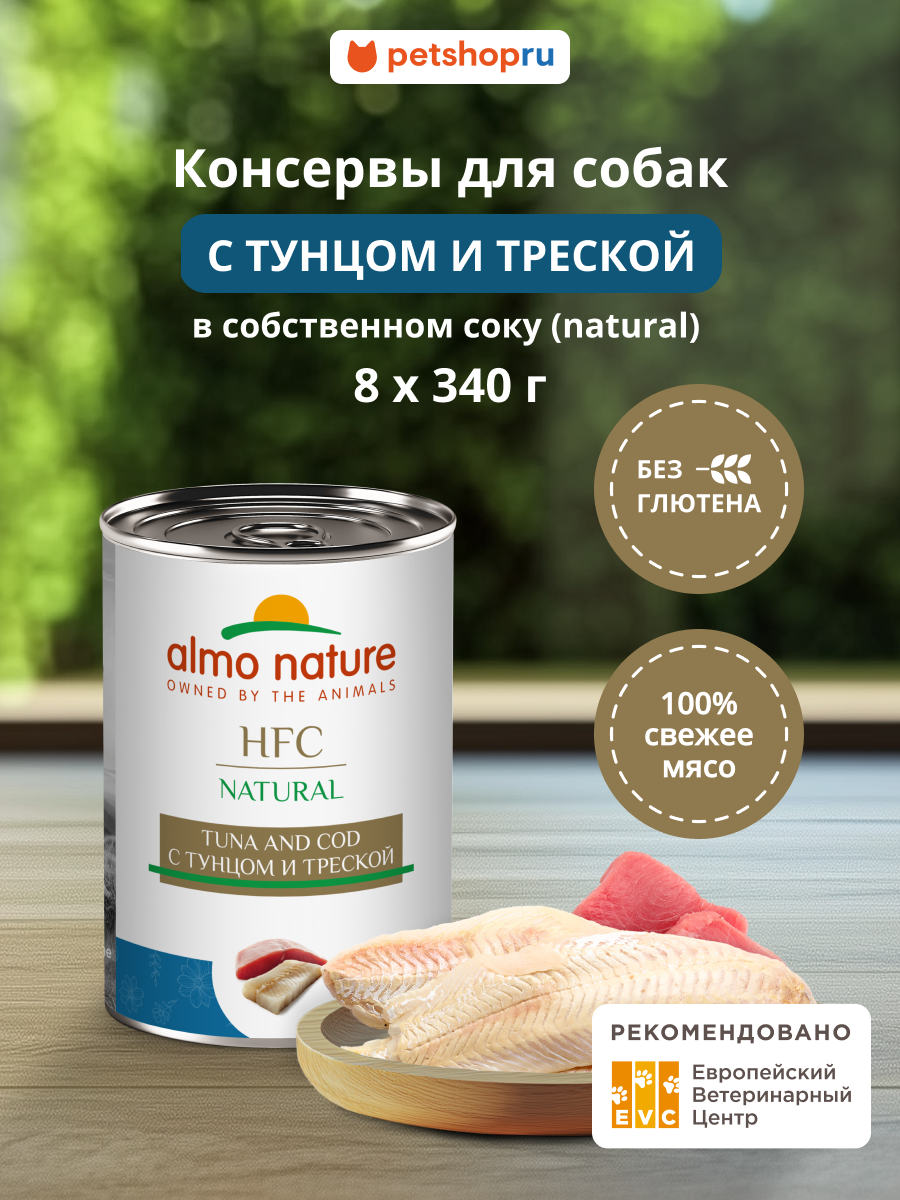 Almo Nature Консервы для собак и щенков с треской и тунцом (HFC, Natural, Tuna and Cod), Влажный корм, 8х340г