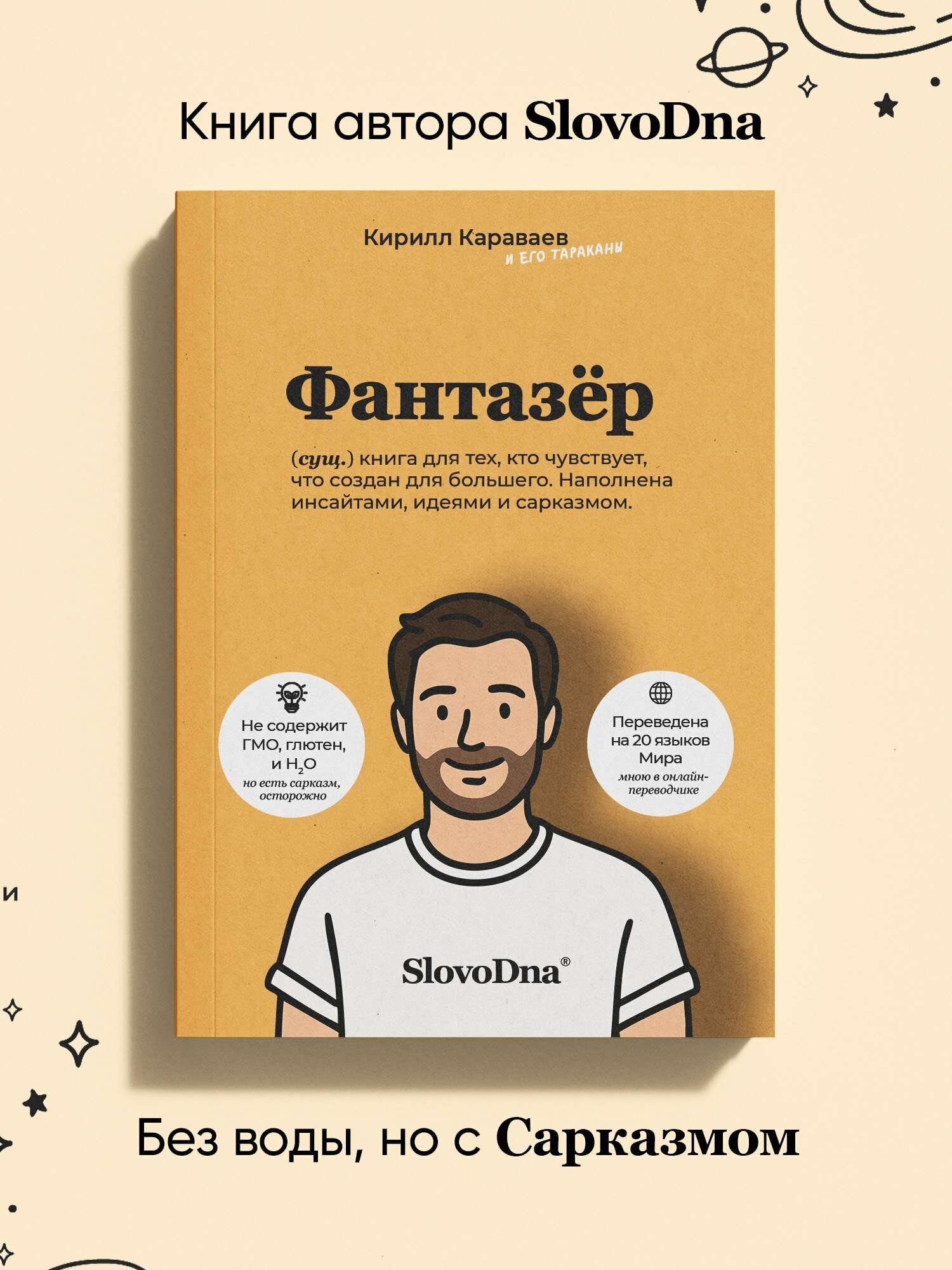 Книга "Фантазёр" (Кирилл Караваев)