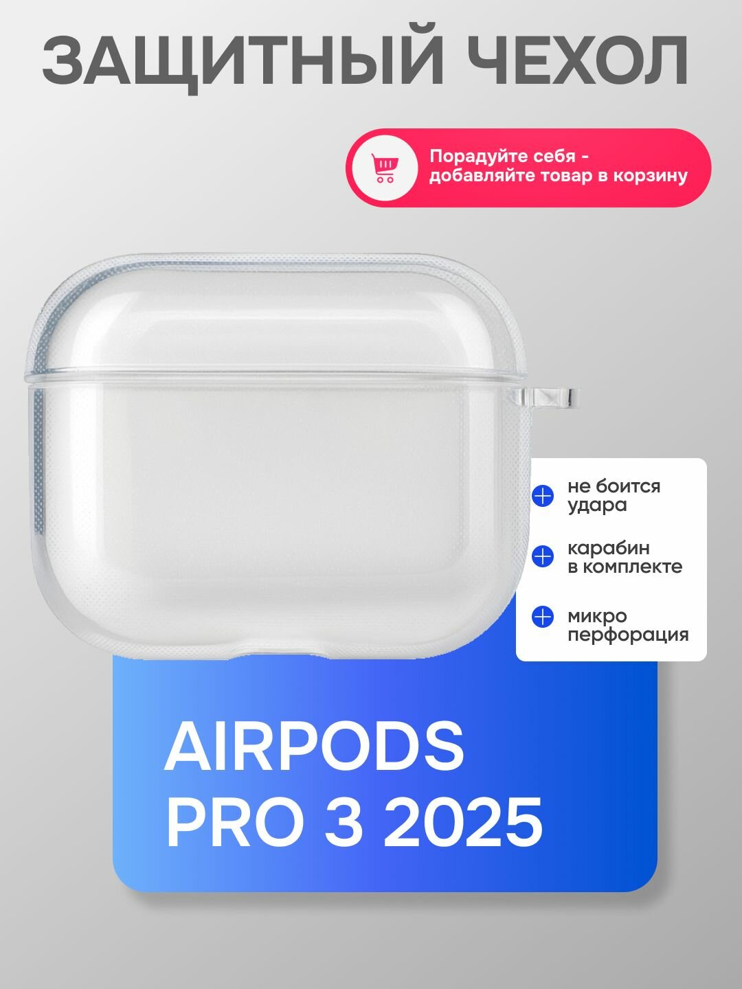 Силиконовый прозрачный чехол для AirPods Pro 3 2025 / чехол для эйрподс про 3