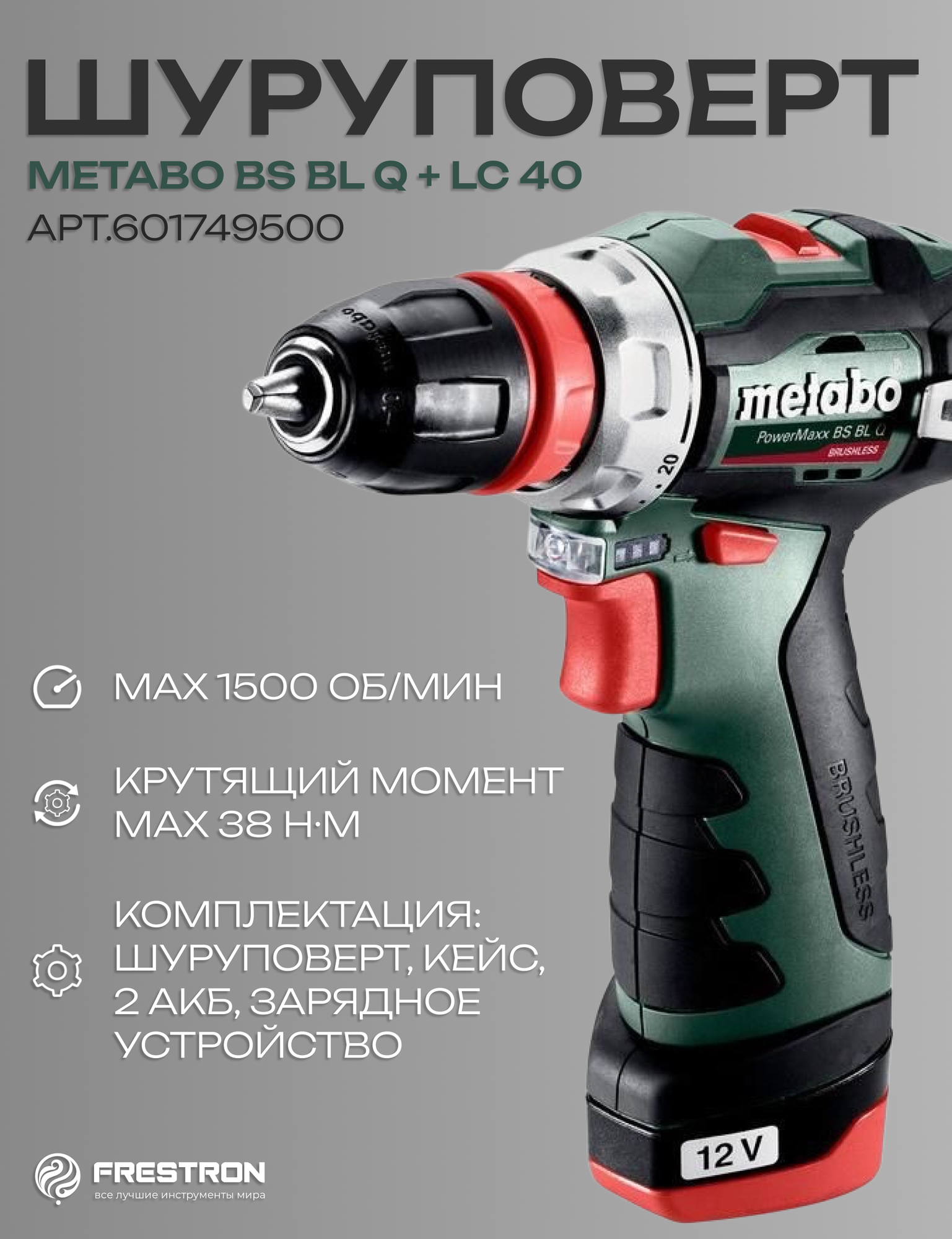 12 в-аккумуляторная дрель-шуруповерт METABO POWERMAXX BS BL Q арт 601749500 + 2акб+зарядник+кейс