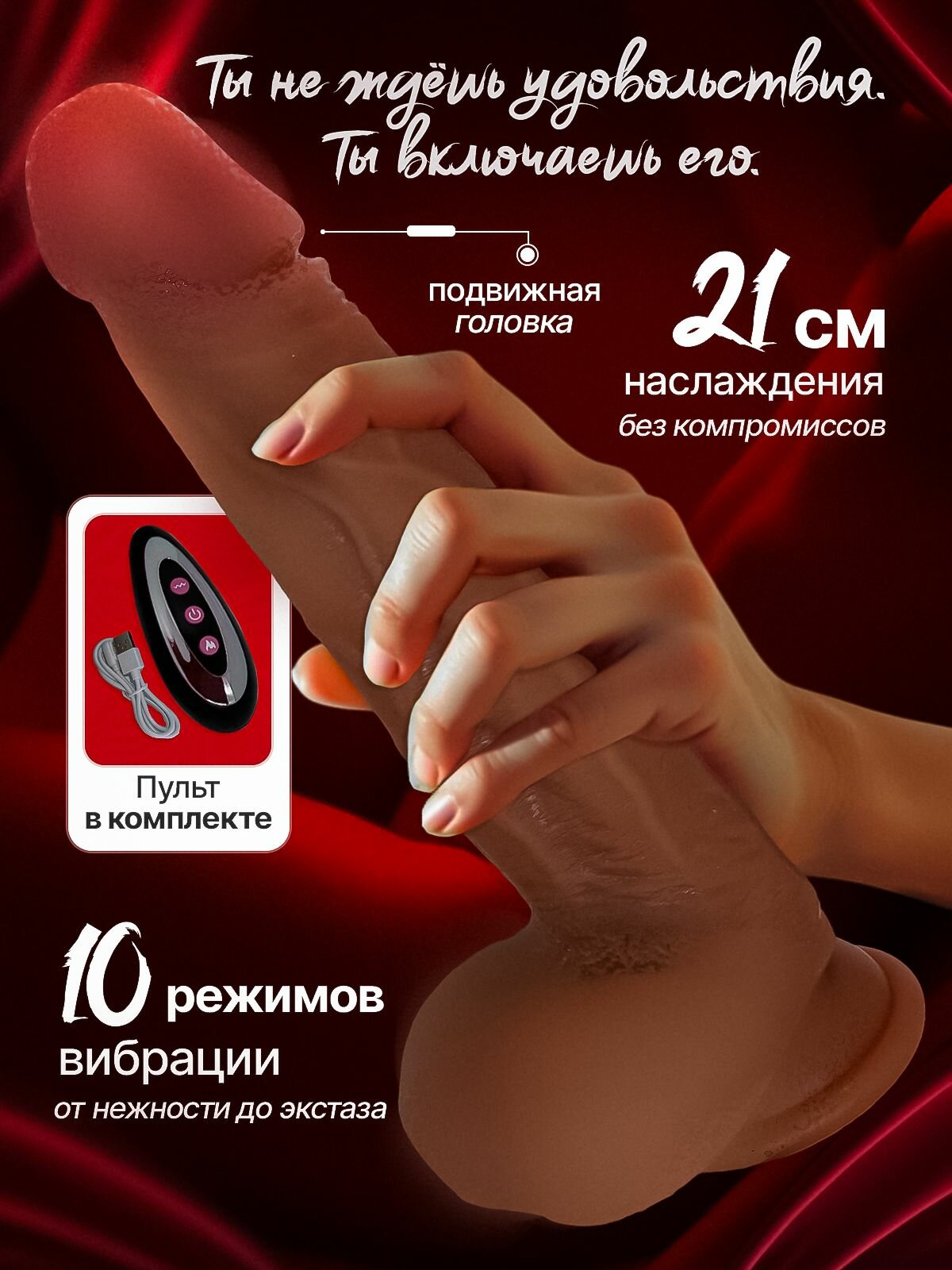 Вибратор с пультом реалистичный член 21 см