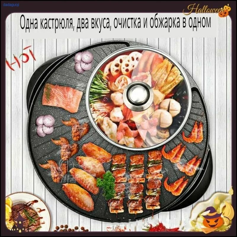 Эксклюзивная электрическая кастрюля для барбекю сябусябу с многофункциональным применением, круглая модель для домашнего использования