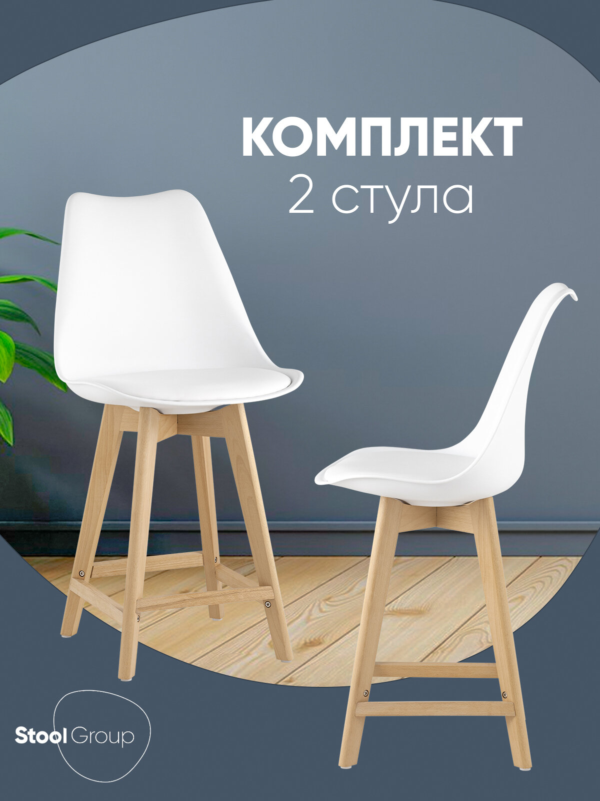 Стулья полубарные 2 шт FRANKFURT, экокожа, ножки массив дерева, белый