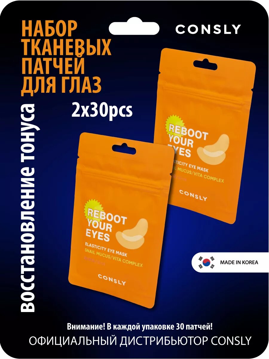 Тканевые патчи для глаз Витамины и восстановление, набор 2уп