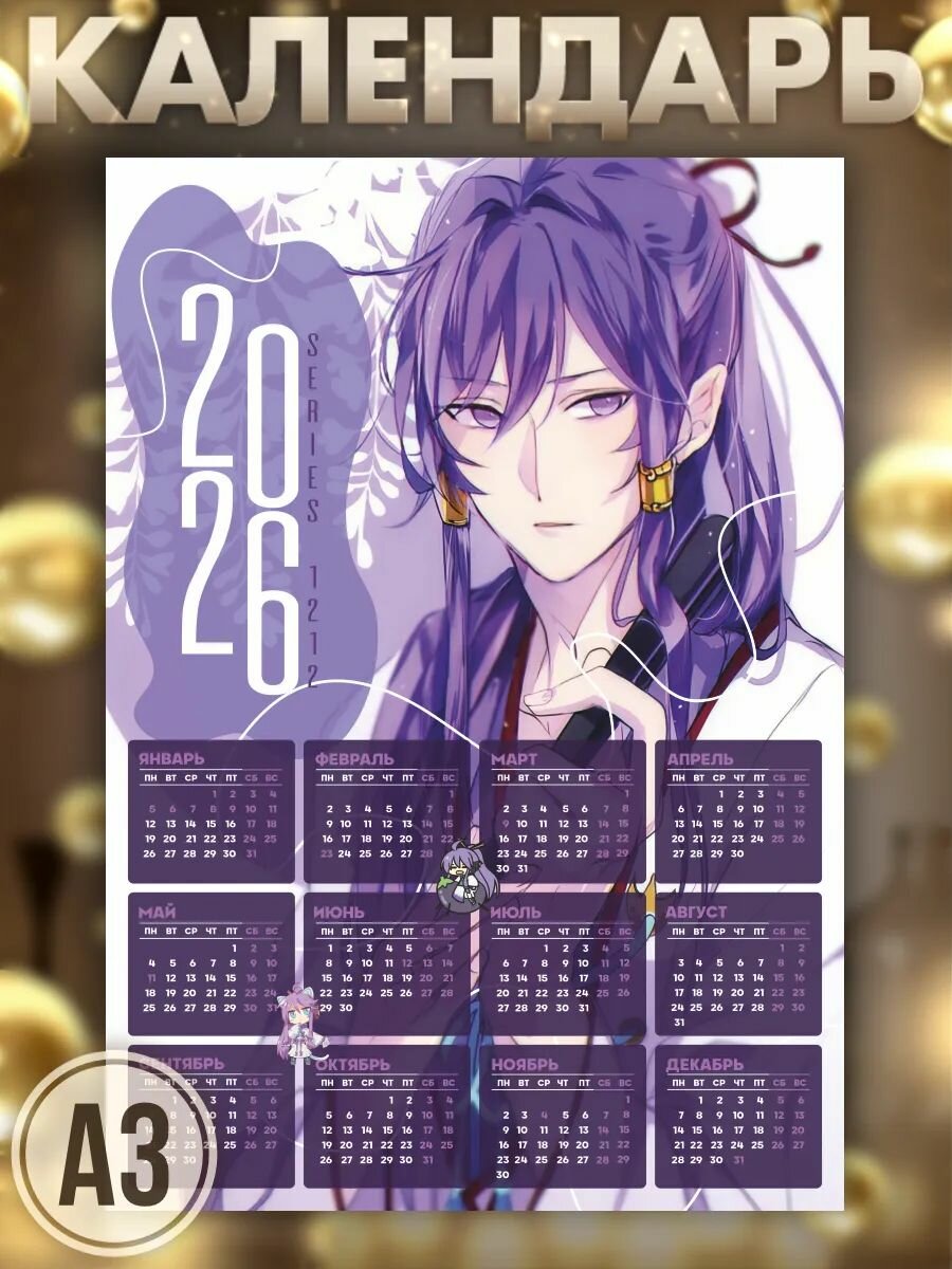 Календарь 2026 настенный секай вокалоиды Гакупо