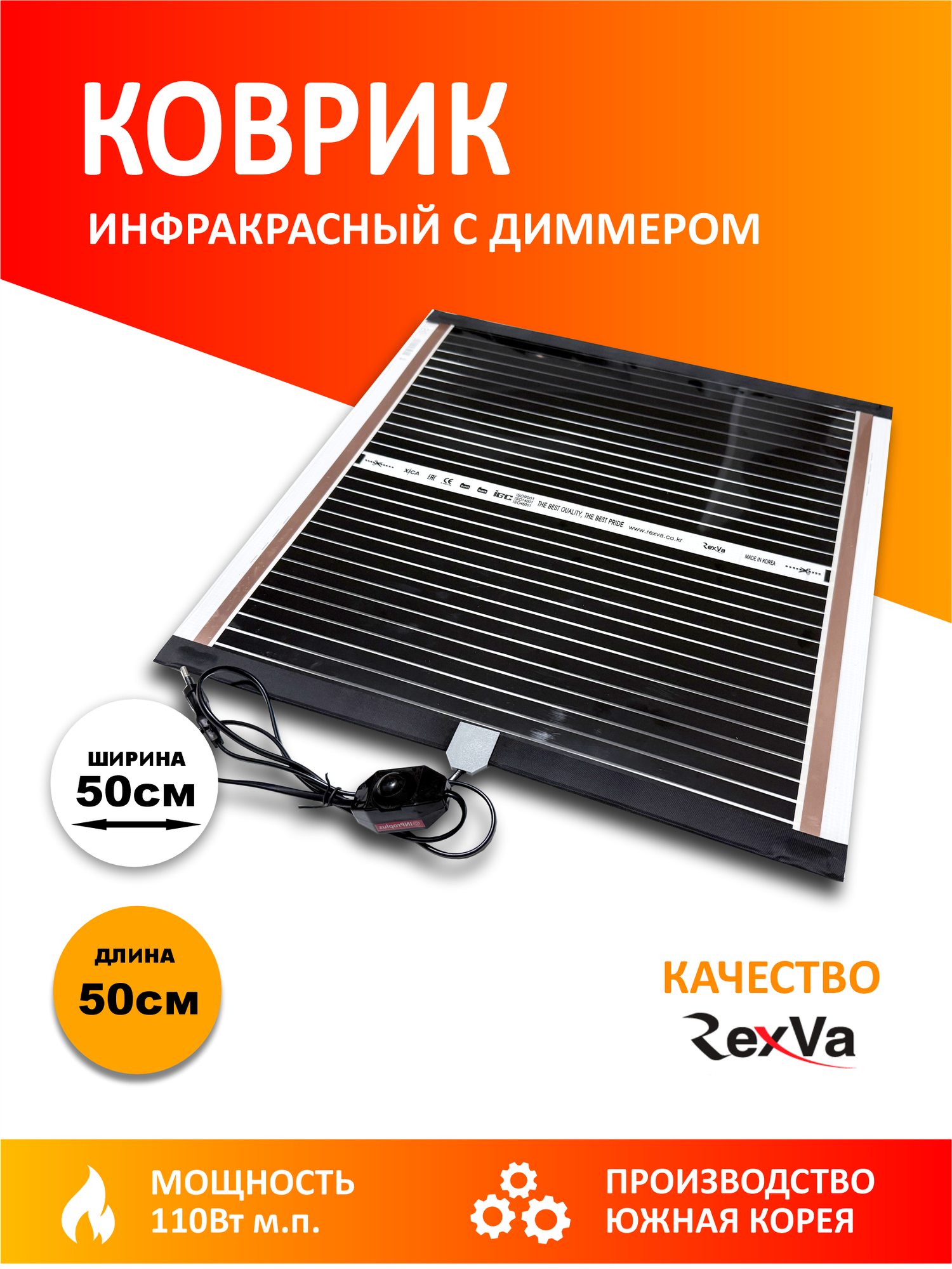 Греющий коврик инфракрасный с регулятором, INProplus размер 50см х 50см