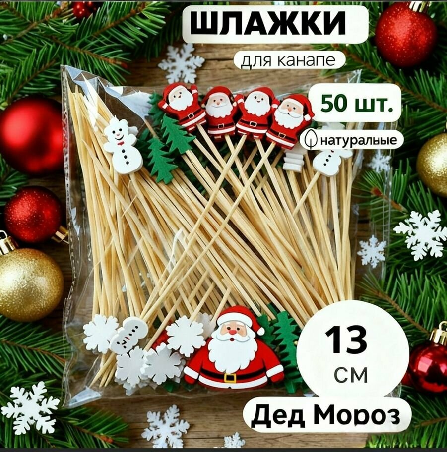 50шт рождественские одноразовые выборки для коктейлей