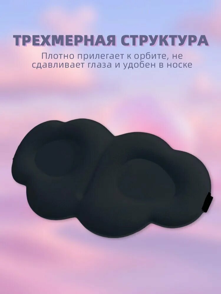 Маска для сна — фото 1