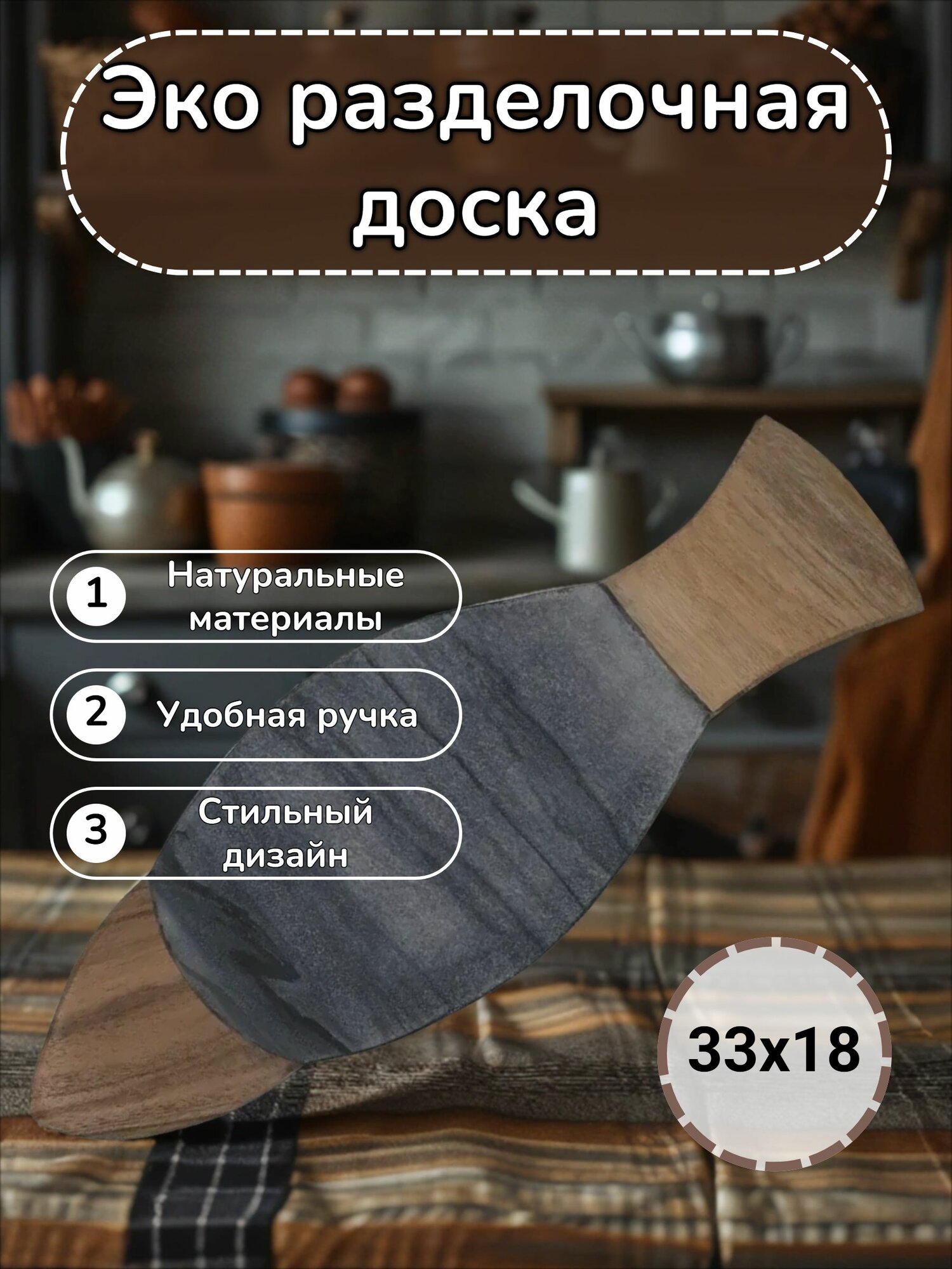 Разделочная доска BORGHOUSE Borghouse