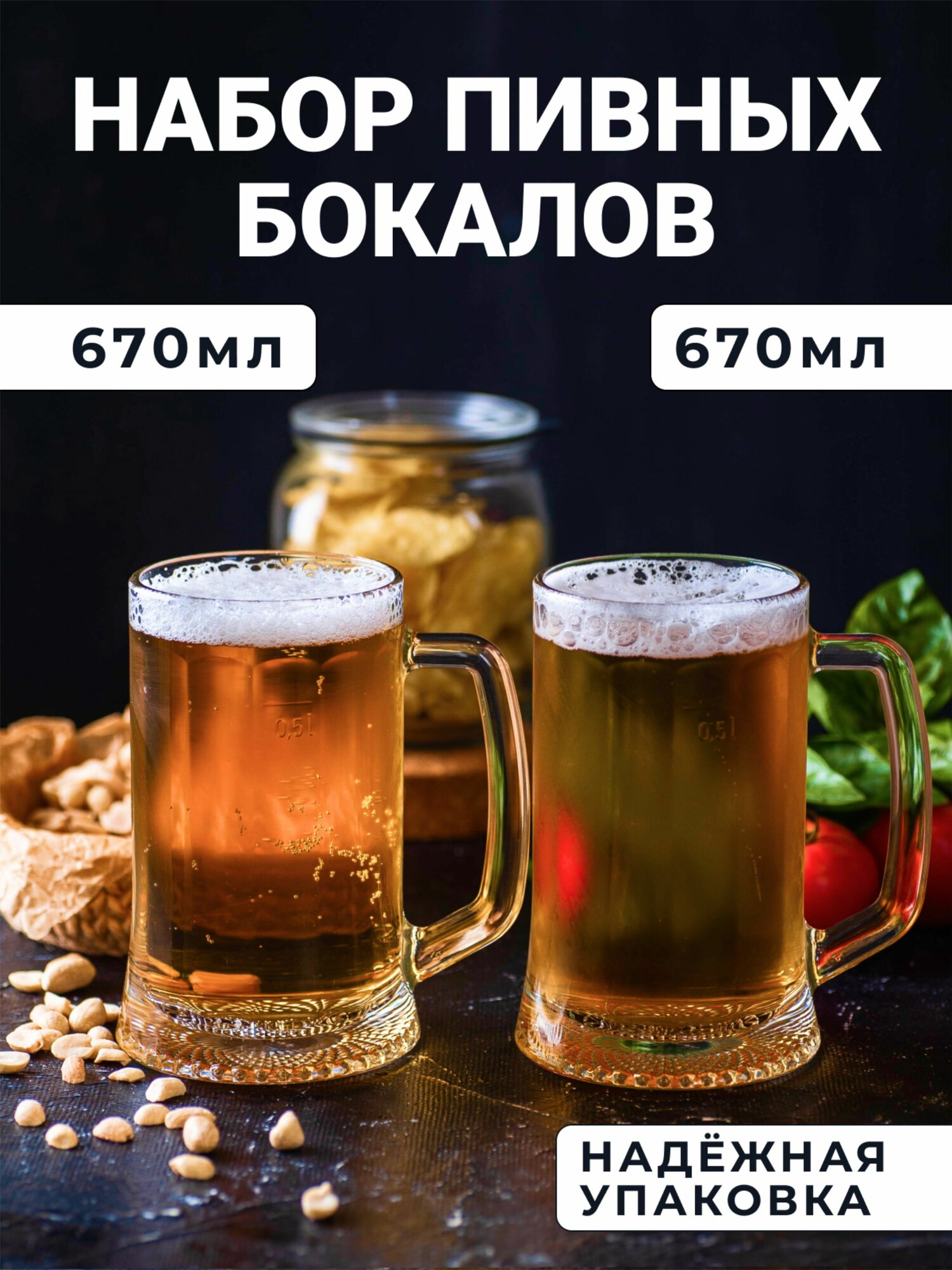 Набор пивных кружек