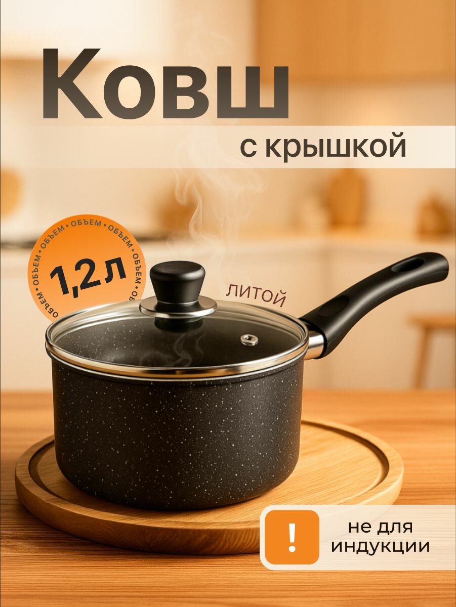 Ковш с антипригарным покрытием алюминиевый Shiny Kitchen, 1,2л, черный