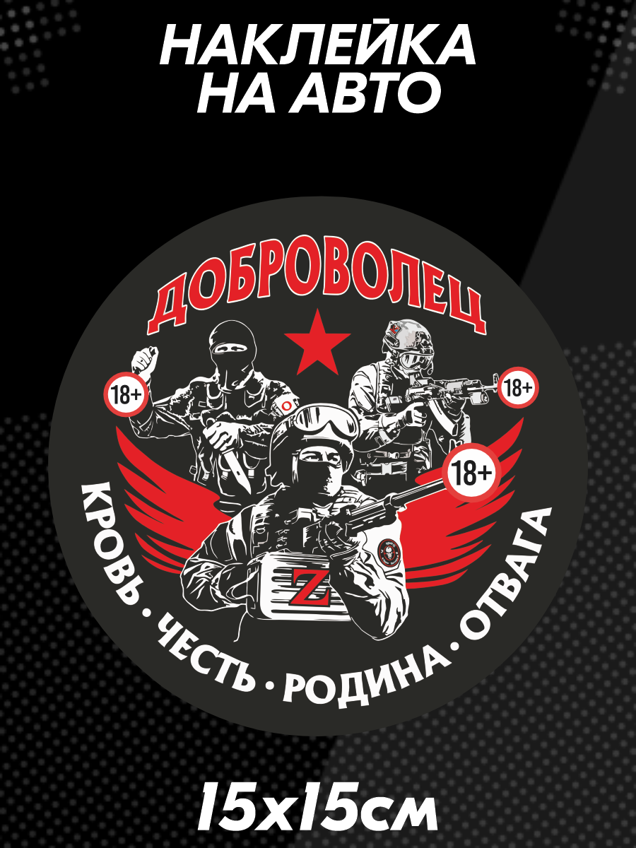 Наклейка на авто чвк вагнер группа вагнера