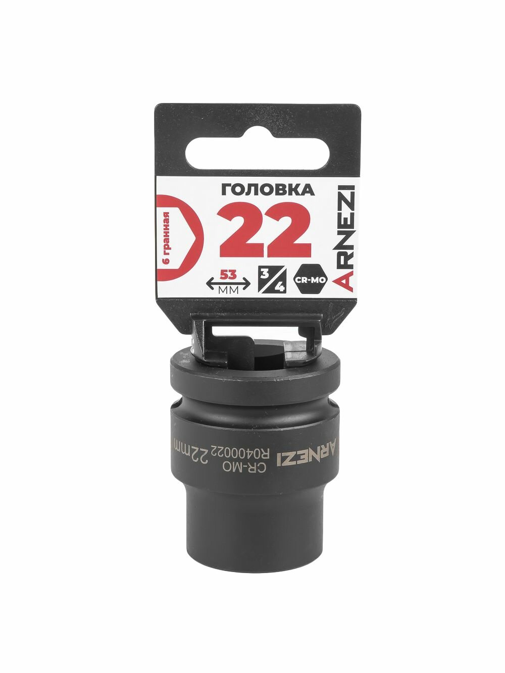 Головка ударная 3/4" 6-гр. 22 мм Cr-Mo, на холдере ARNEZI R0400022