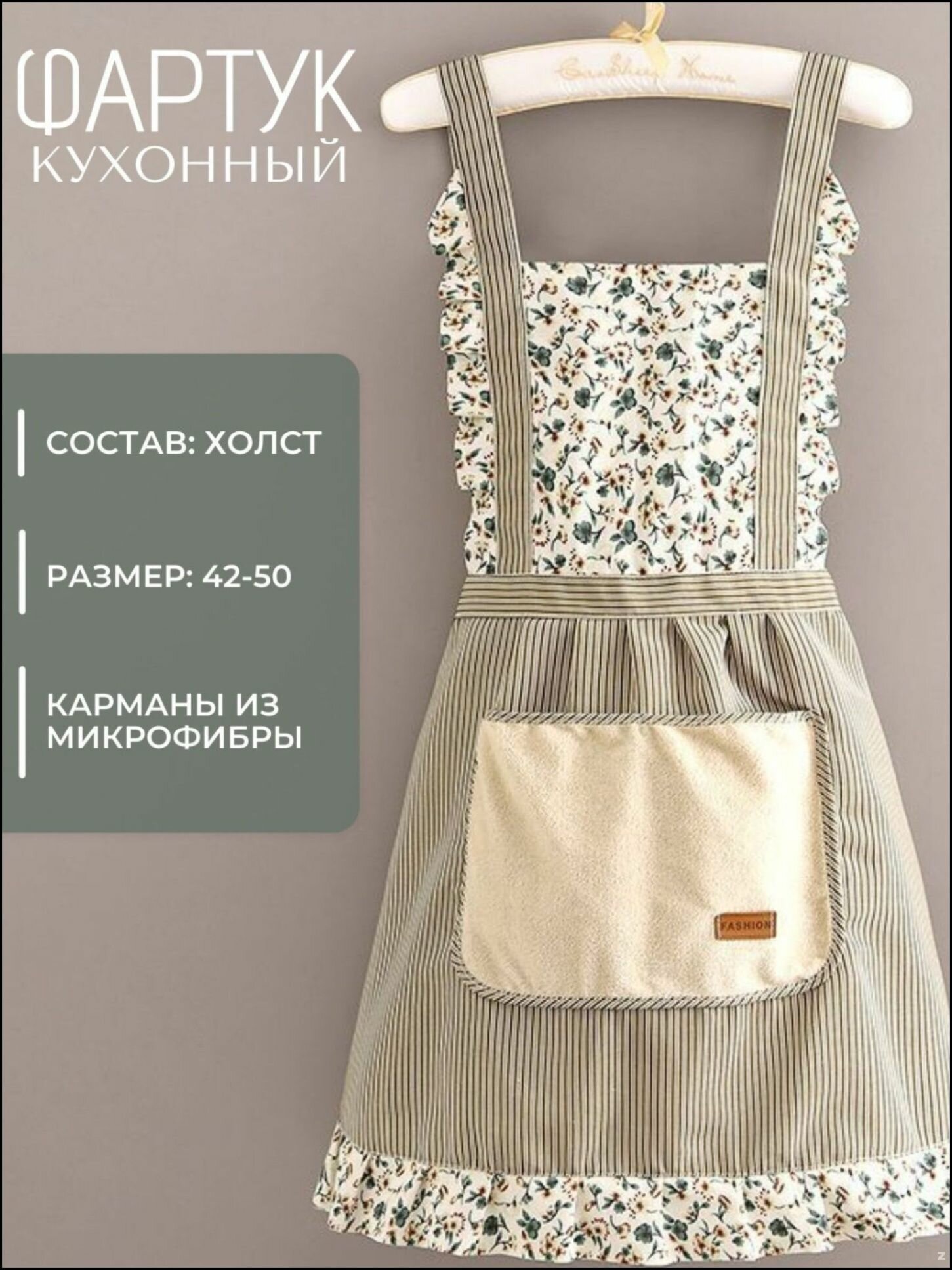 Фартук кухонный