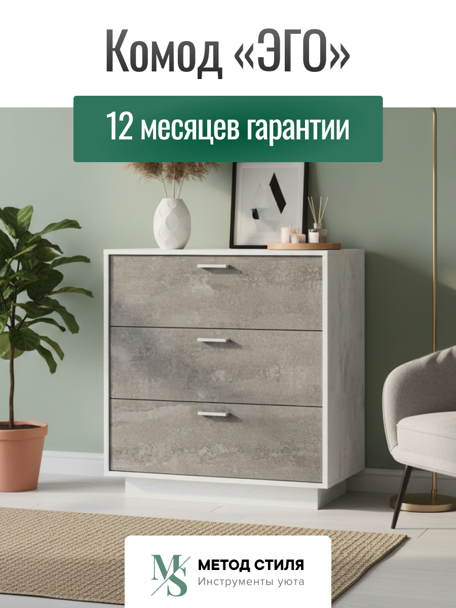 Комод "Эго" К-3 (ПД) Бетон Светлый/Камень Темный. Материал фасада - ЛДСП