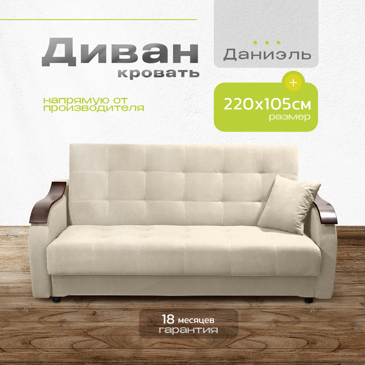 Раскладной диван книжка "Даниэль" от ф-ки NORWOODMSK с ящиком для хранения