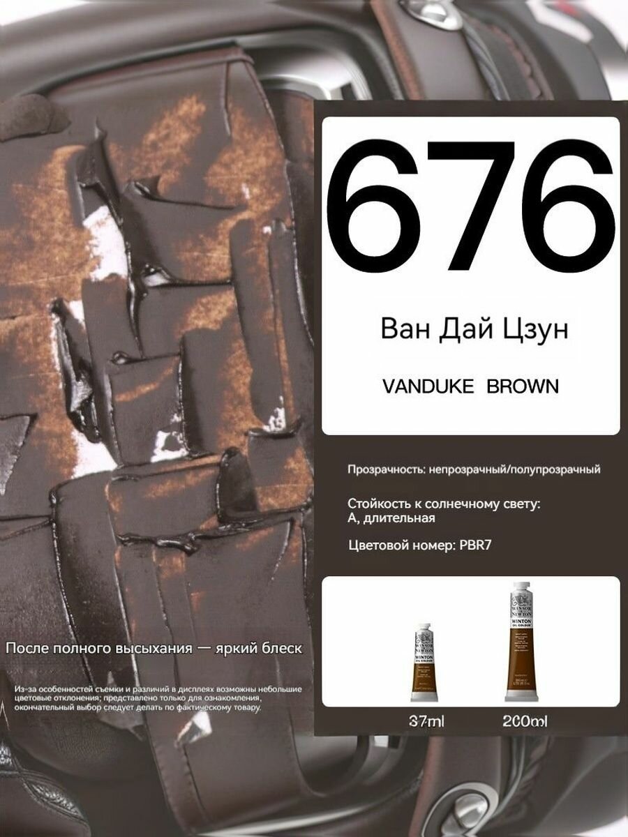 Масляные краски 676 "Вандай Браун", 37мл, классическая, яркая палитра, для творческих экспериментов