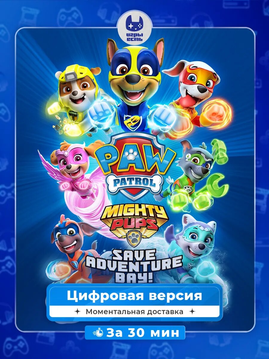Щенячий патруль: Мегащенки PS4 PS5 / цифровая версия, не диск
