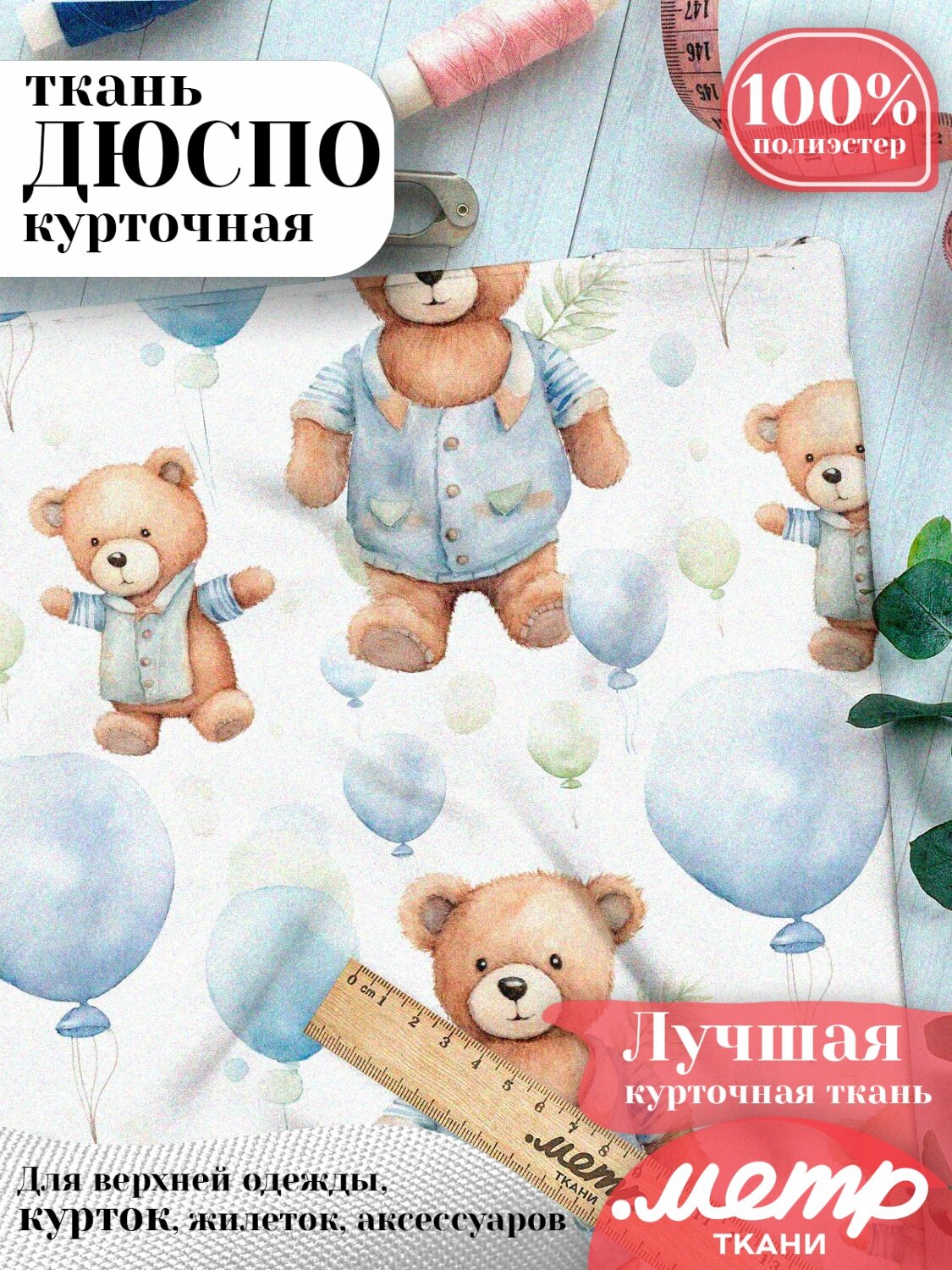 Дюспо 240T WR PU Milky ткань для шитья, 85 г/м , отрез 147х100 см, плащевая ткань, курточная, рисунок, принт