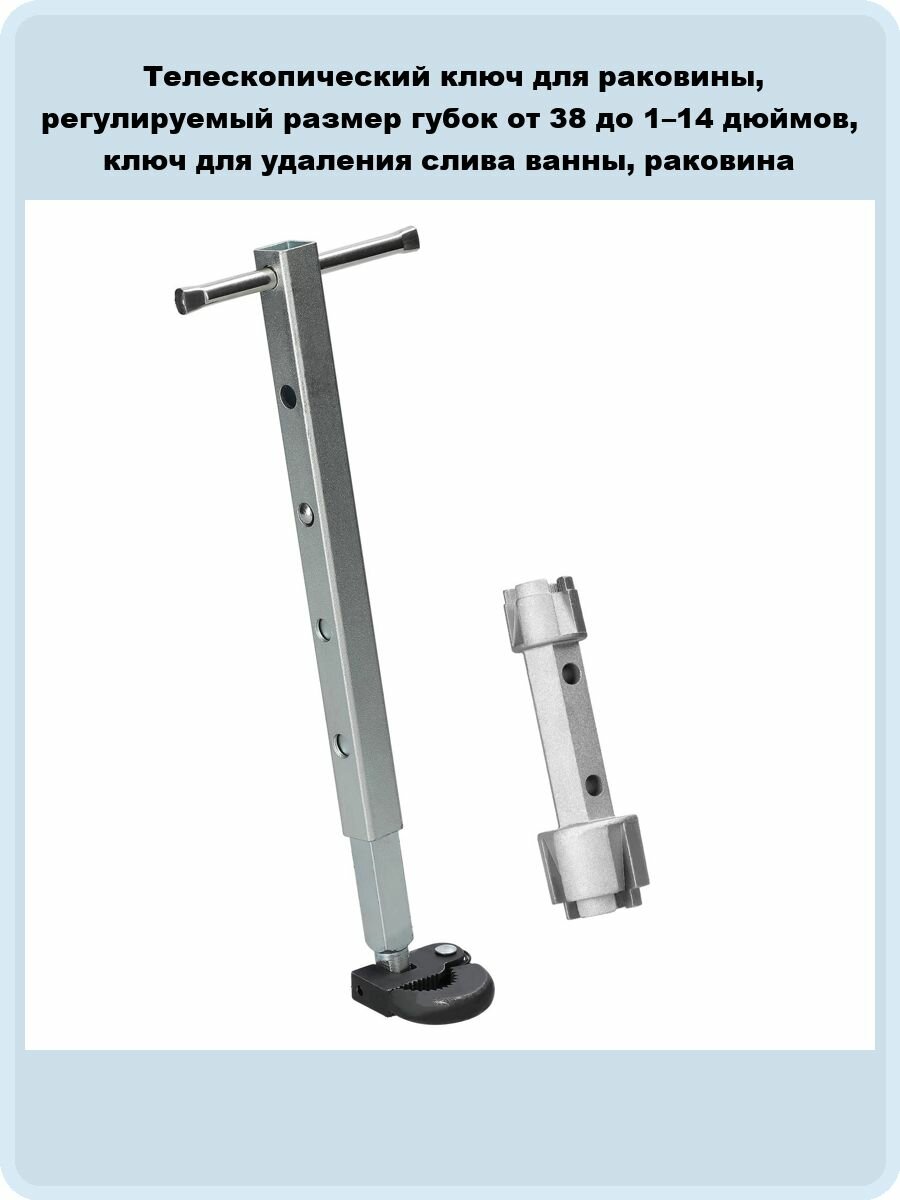 Телескопический ключ для мойки