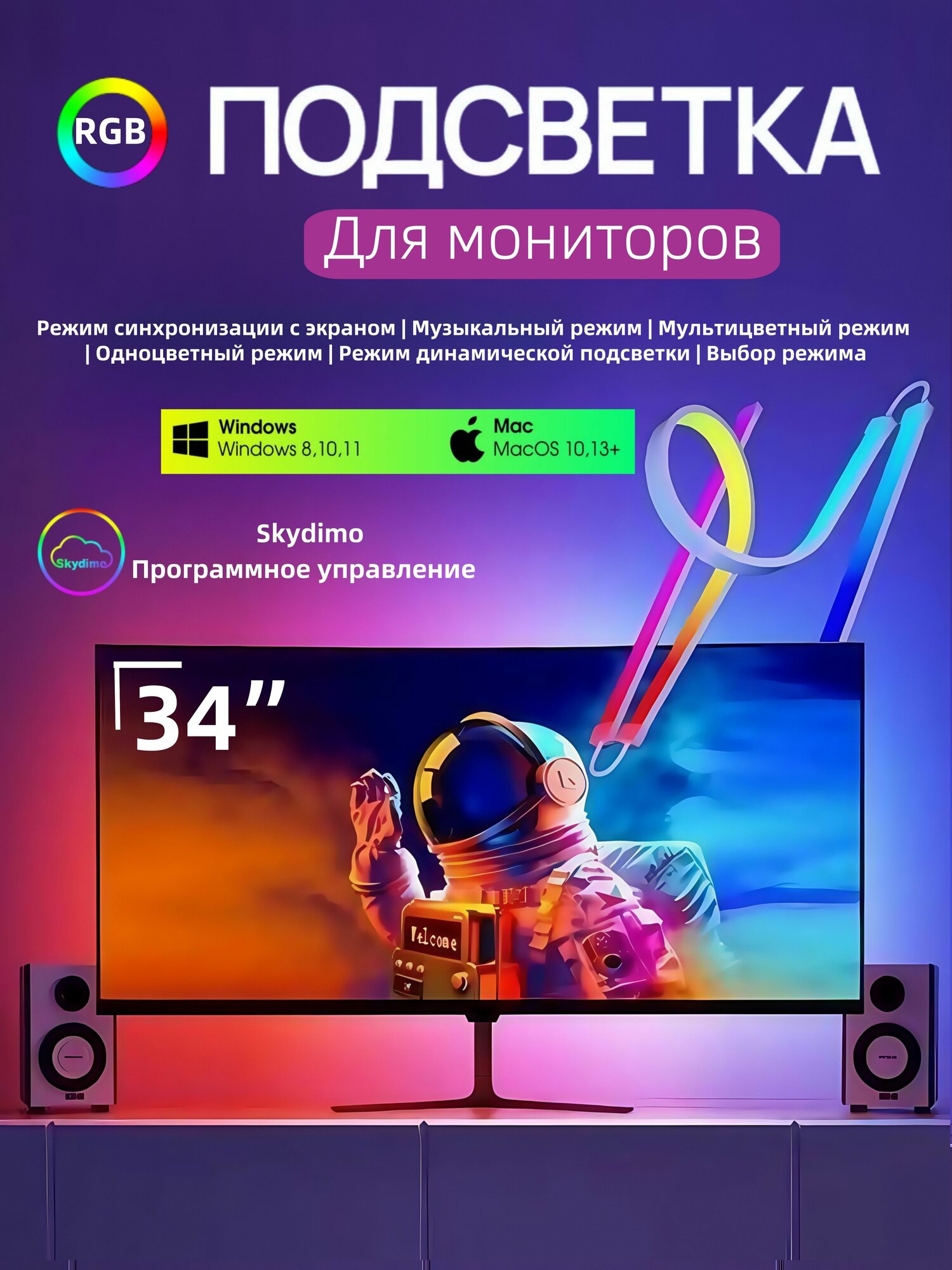 Skydimo Светодиодная лента Ambilight подсветка для монитора, Подходит для монитора компьютера 34 дюйма-