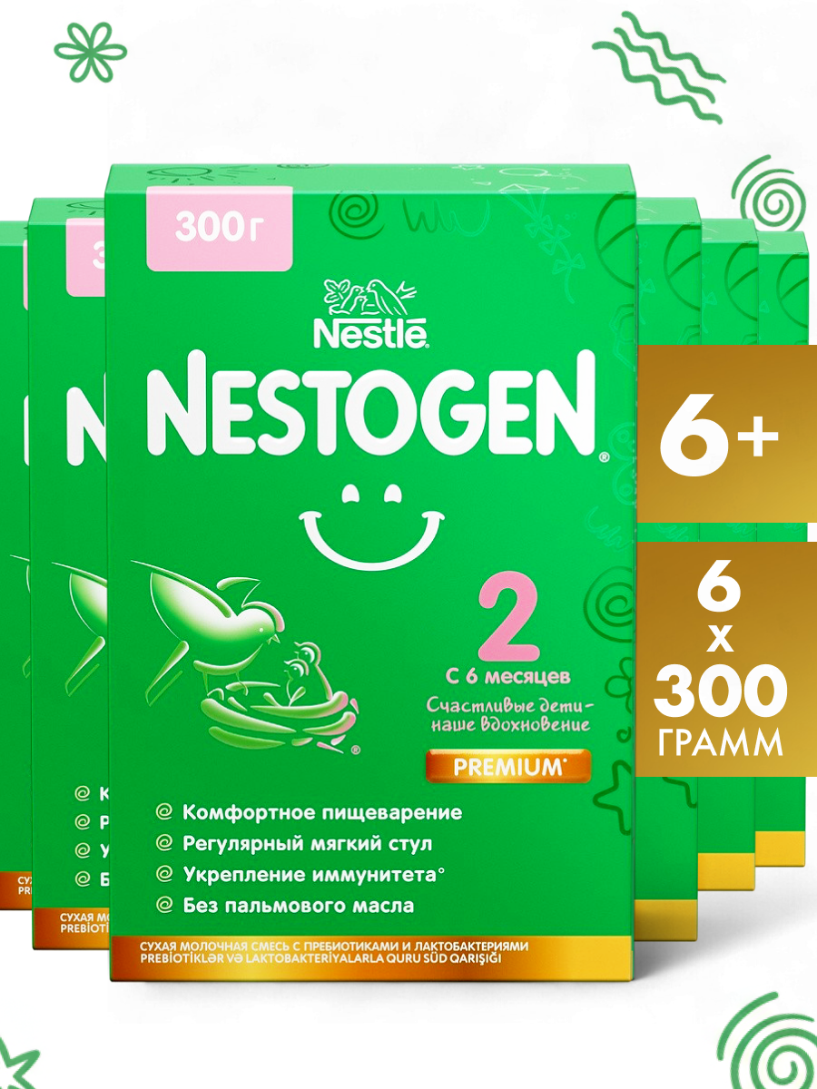 Смесь NESTOGEN 2 детская для вскармливания с 6 мес 6 шт по 300 г