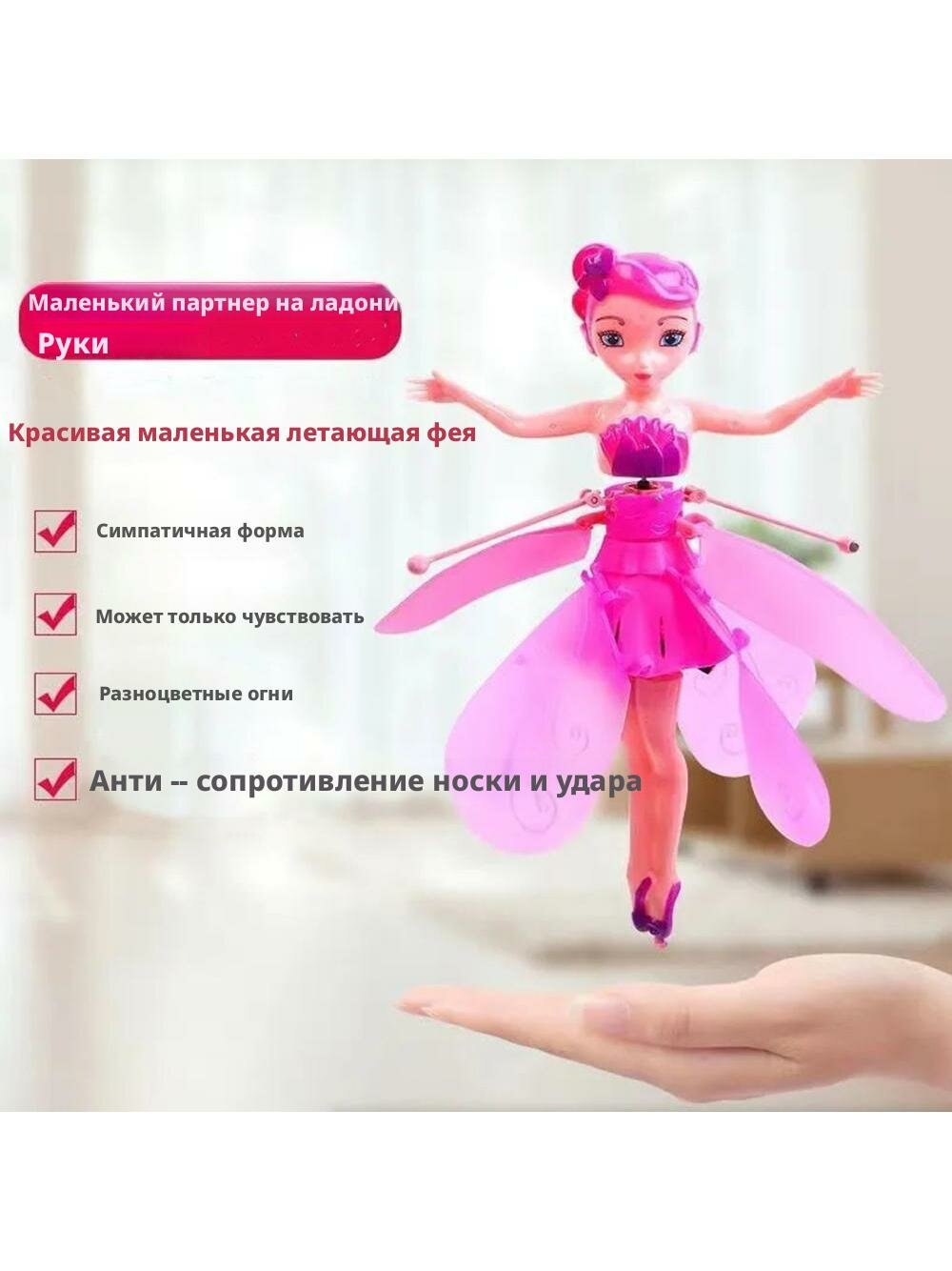 Маленькая фея жестами, летающая летающая детская игрушка
