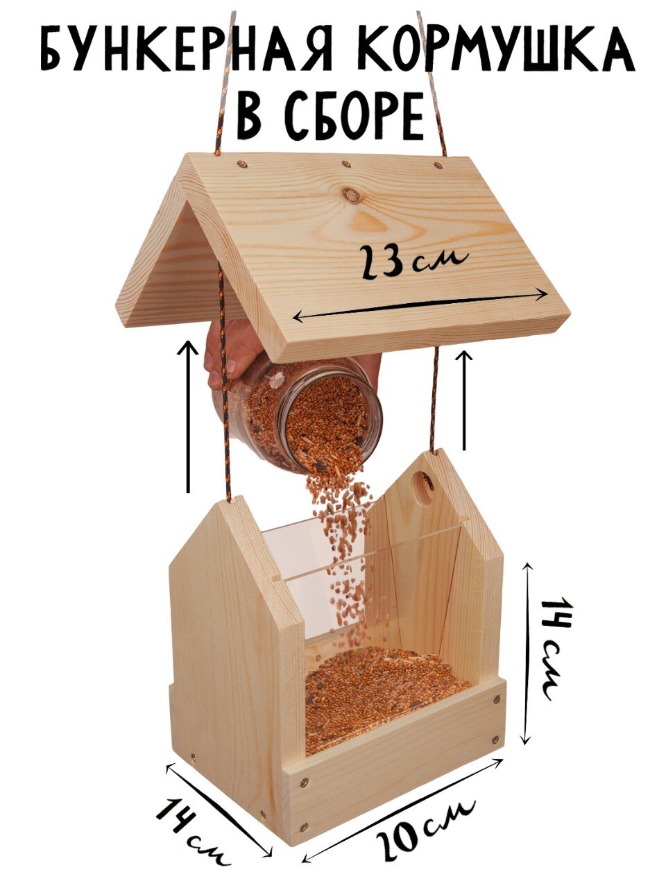 Бункерная кормушка для птиц из дерева