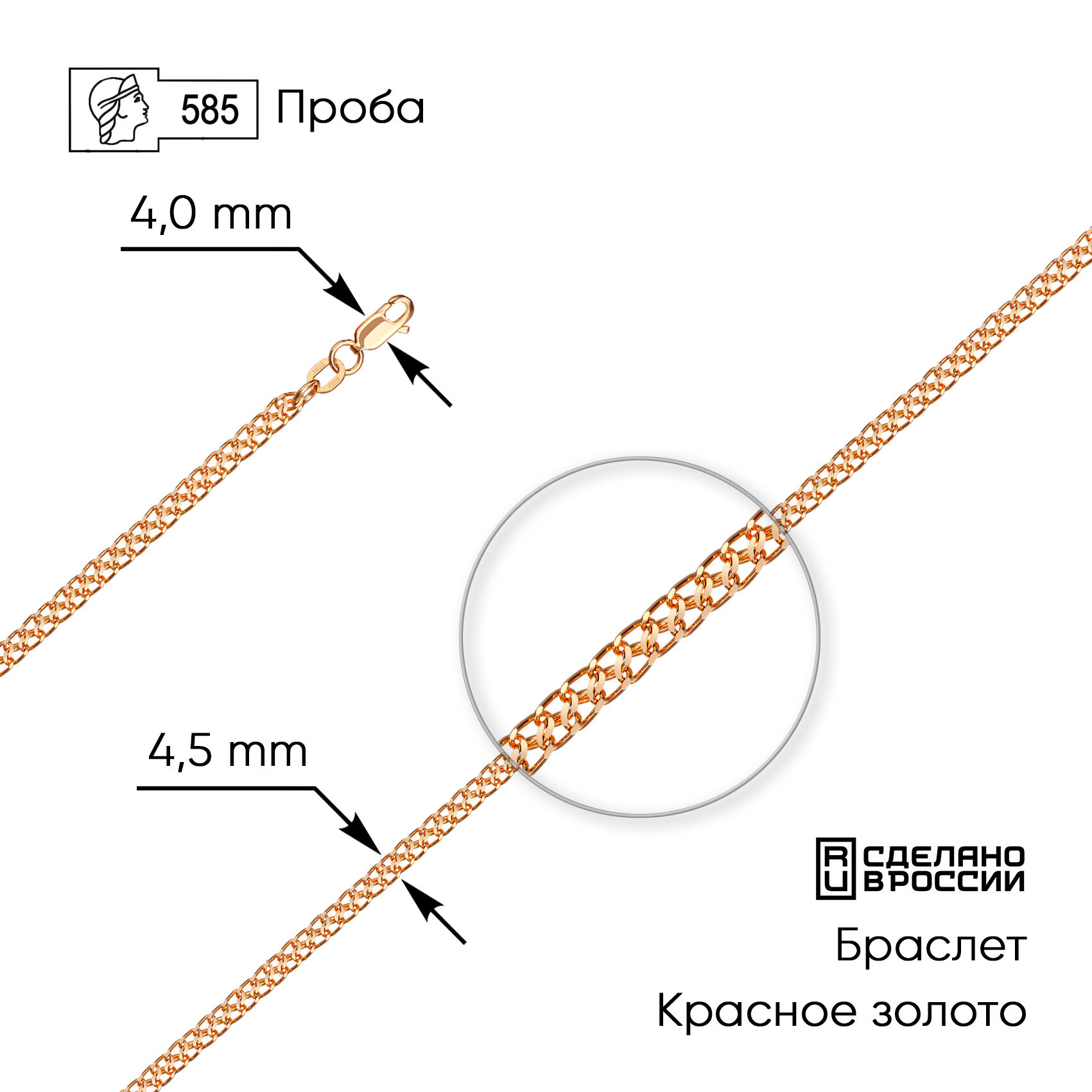 Браслет-цепочка, красное золото, 585 проба