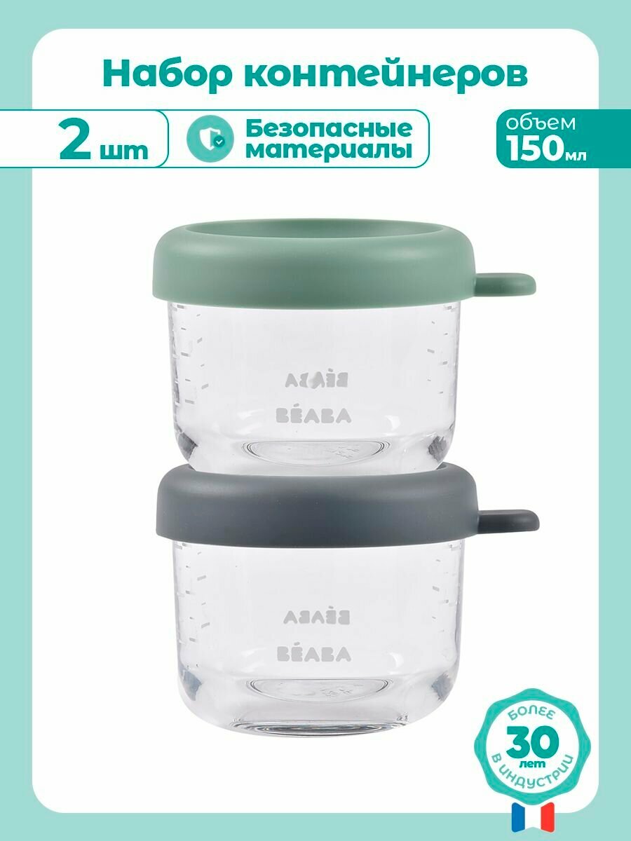 BEABA набор контейнеров ( 2 шт) для детского питания и молока150 мл, стеклянный контейнер с крышкой для хранения в холодильнике и заморозки