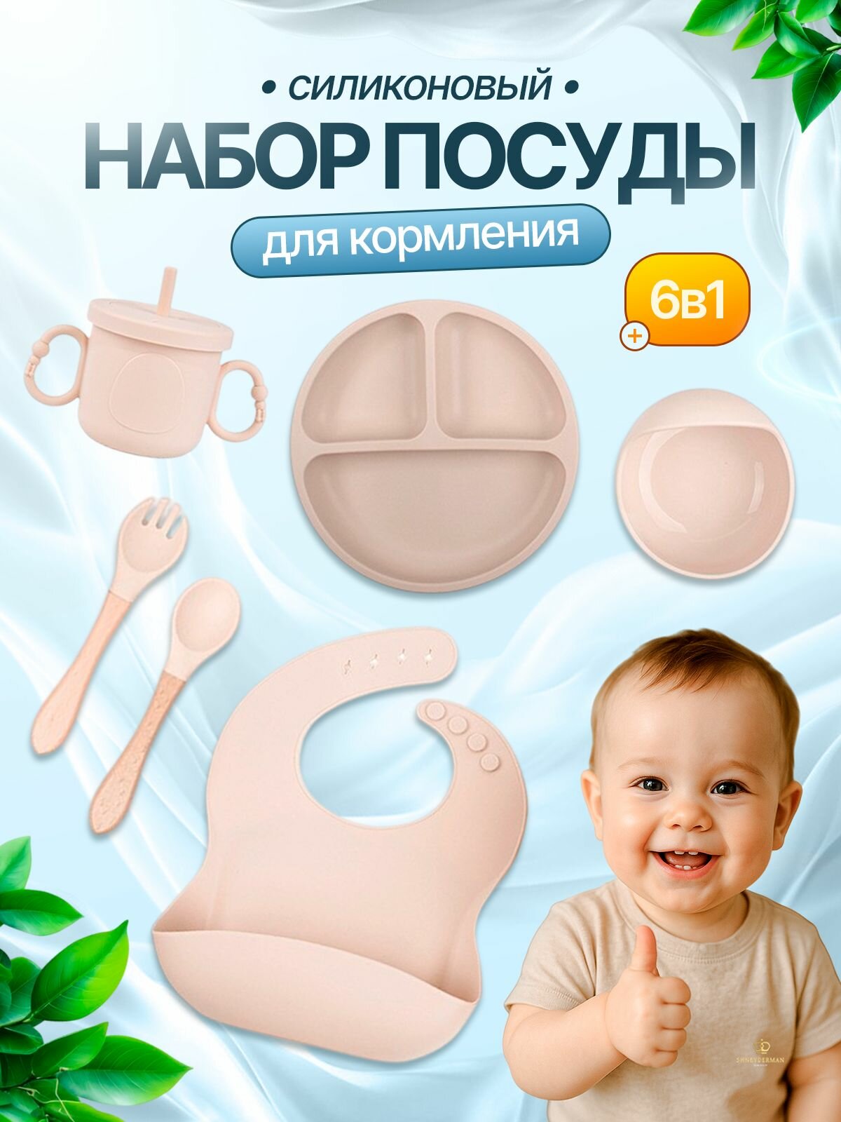 Набор детской посуды для кормления малышей BeJoy (силиконовая посуда для кормления для малышей), 6 предметов