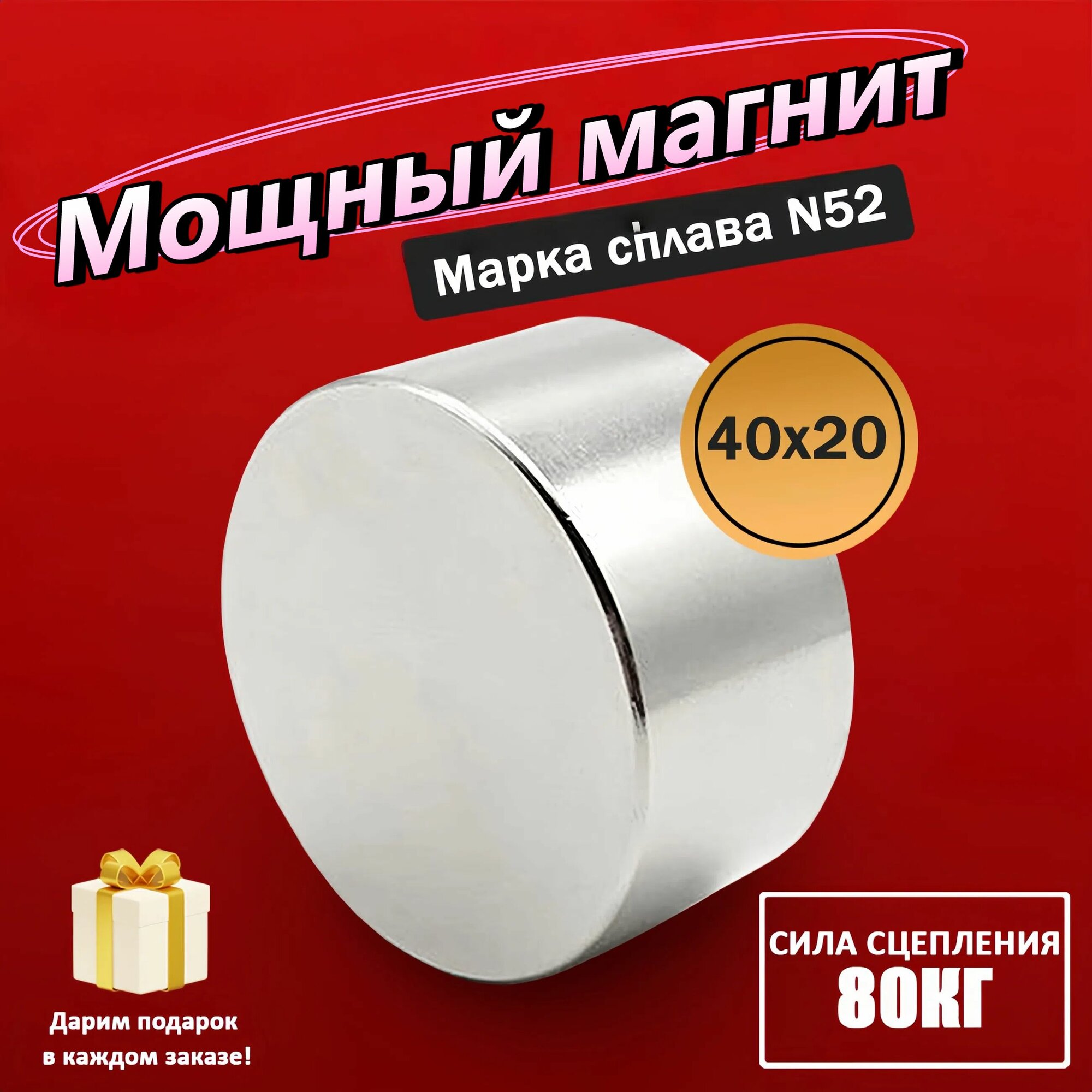 Мощный магнит, мощный диск 40х20 мм (40 на 20) металлоискатель , N52, сила сцепления 65 кг