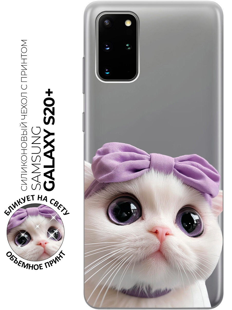 Силиконовый чехол на Samsung Galaxy S20+ с принтом "Кошечка с бантиком"