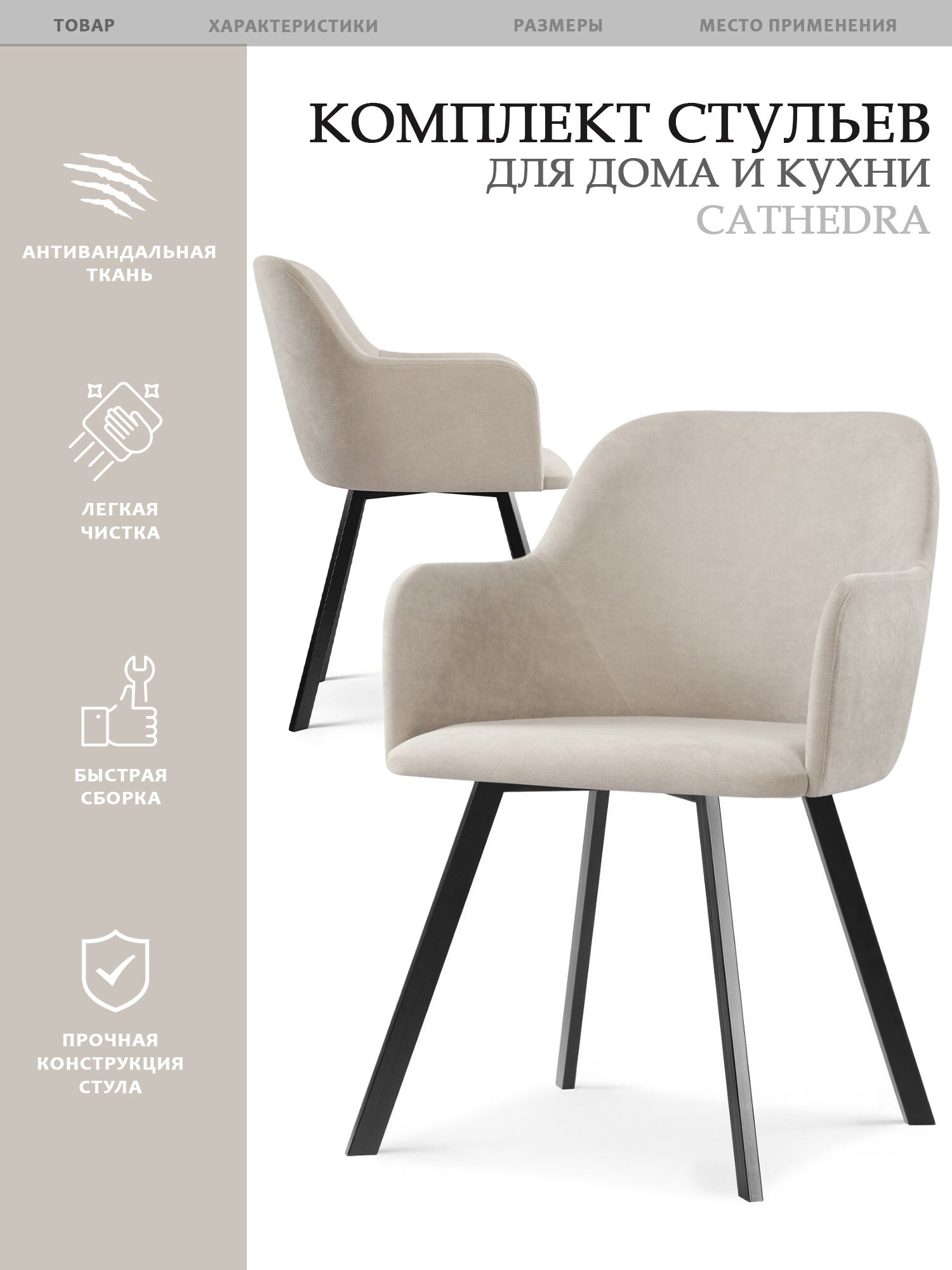 Стулья RIZZ "Cathedra", велюр, антивандальные, комплект из 2 шт, светло-серые
