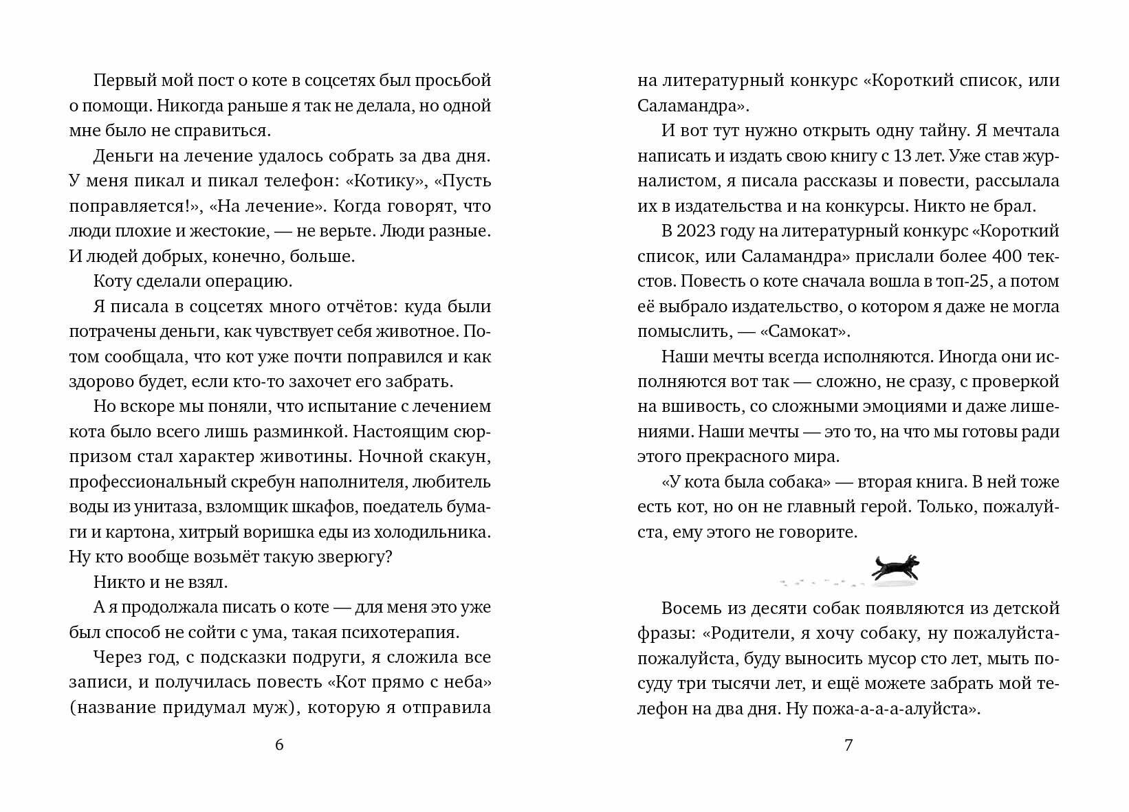 У кота была собака — фото 1