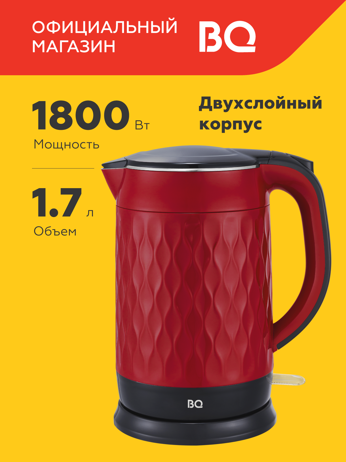 Чайник электрический BQ KT1715P Красно-черный / Двухслойный / 1.7 л 1800 Вт