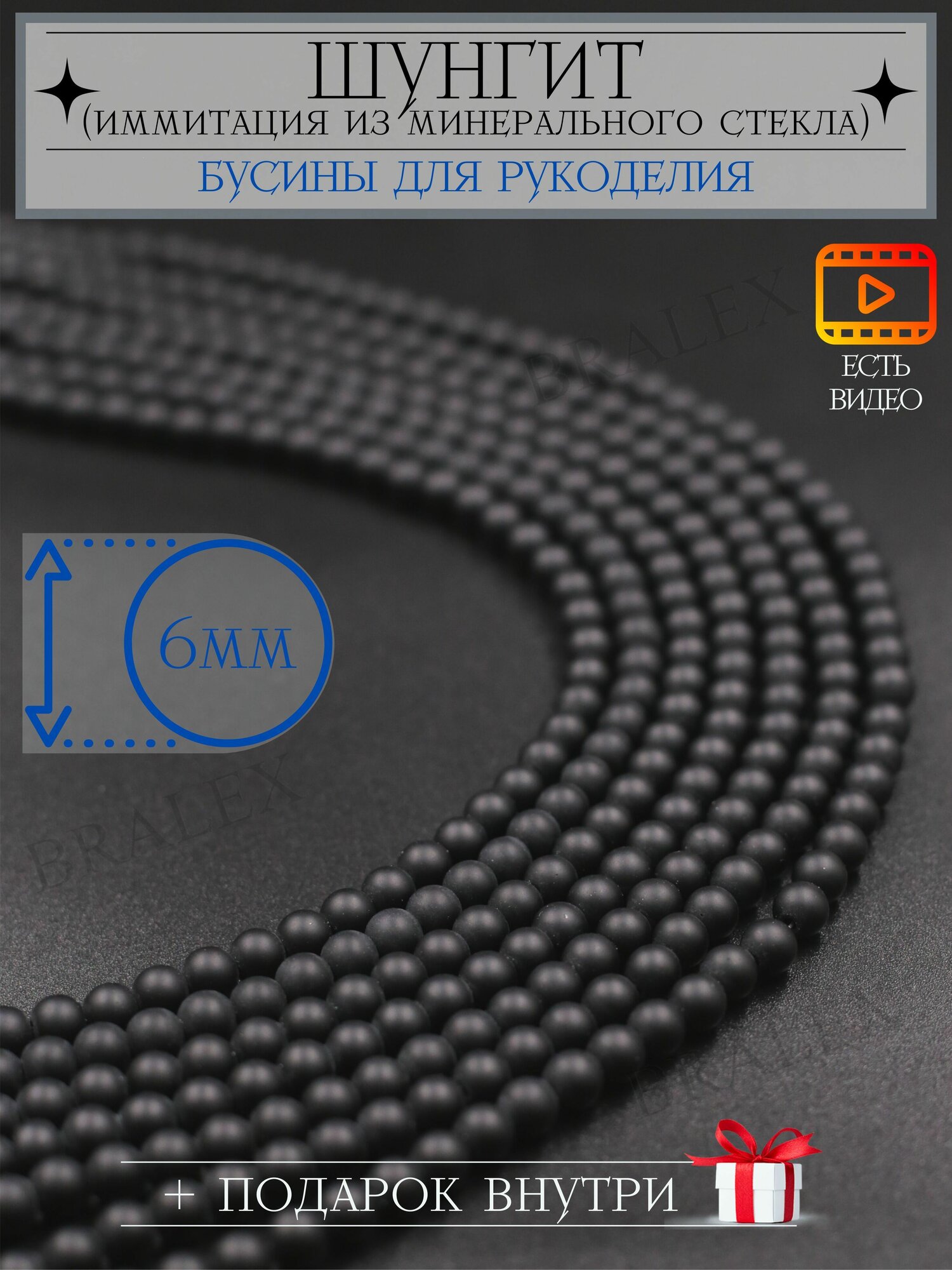 Бусины имитация камень шунгит 6мм