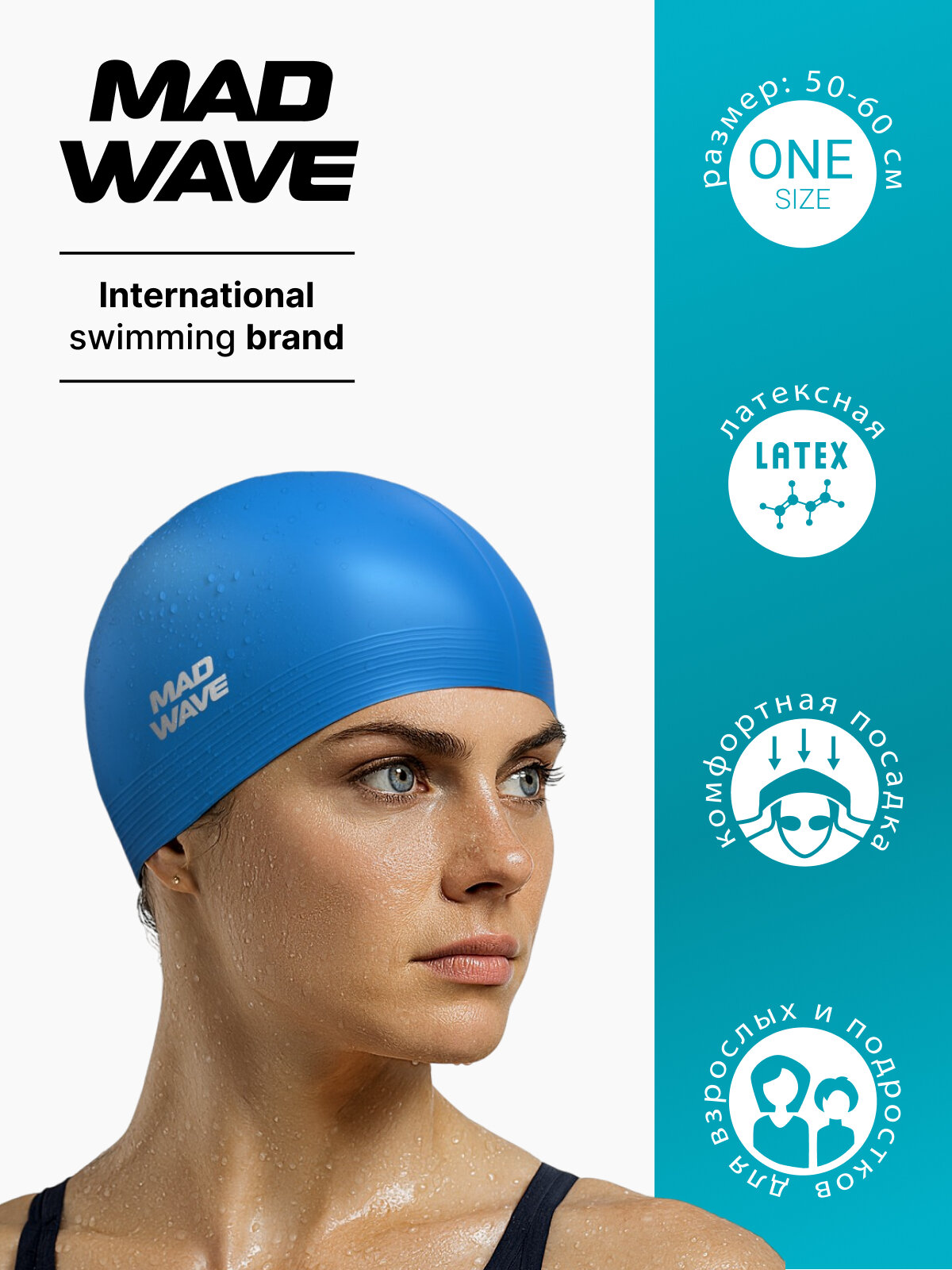 Латексная шапочка для плавания MAD WAVE Solid soft, универсальная, цвет синий