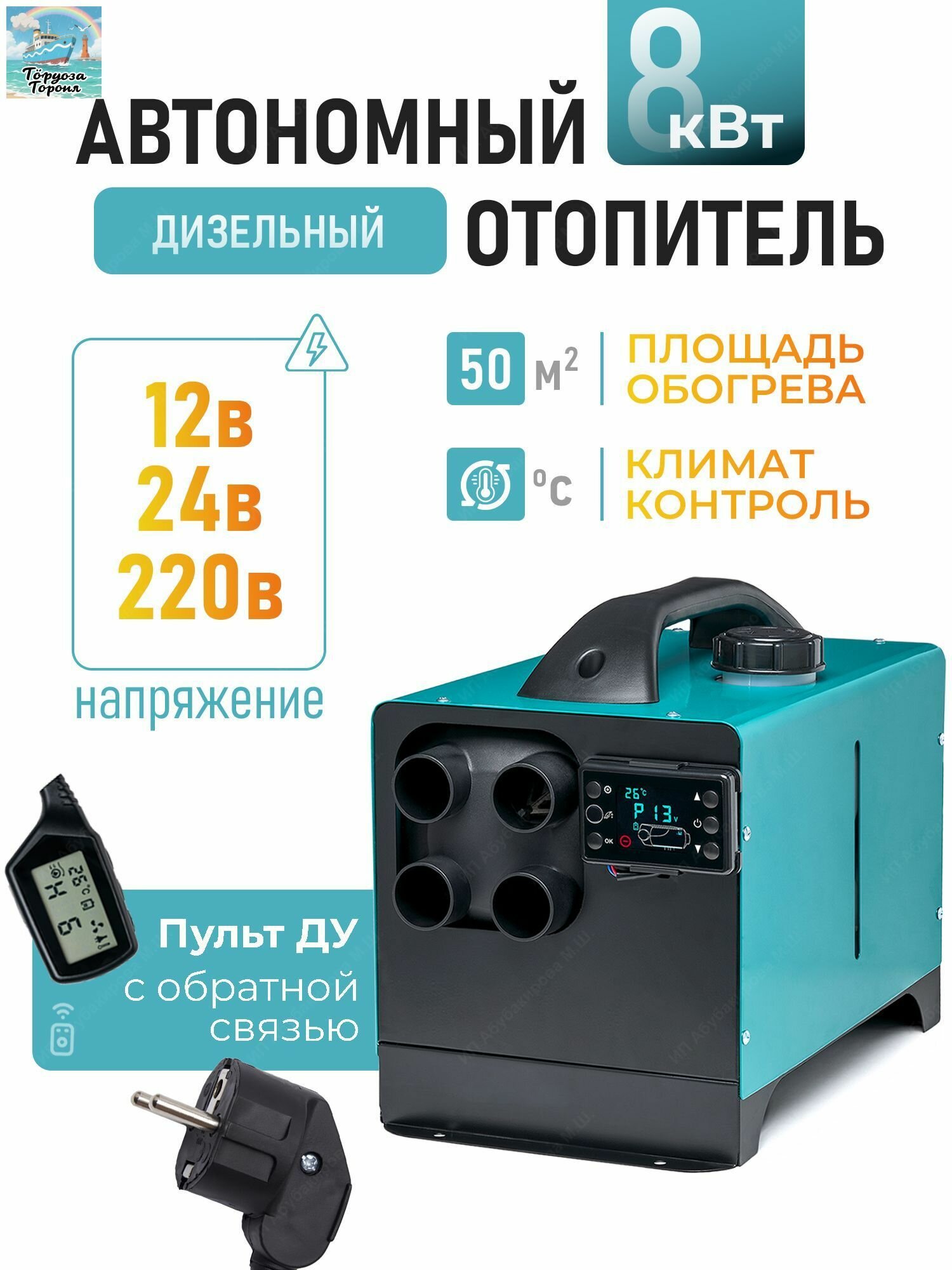 Дизельный отопитель автономный