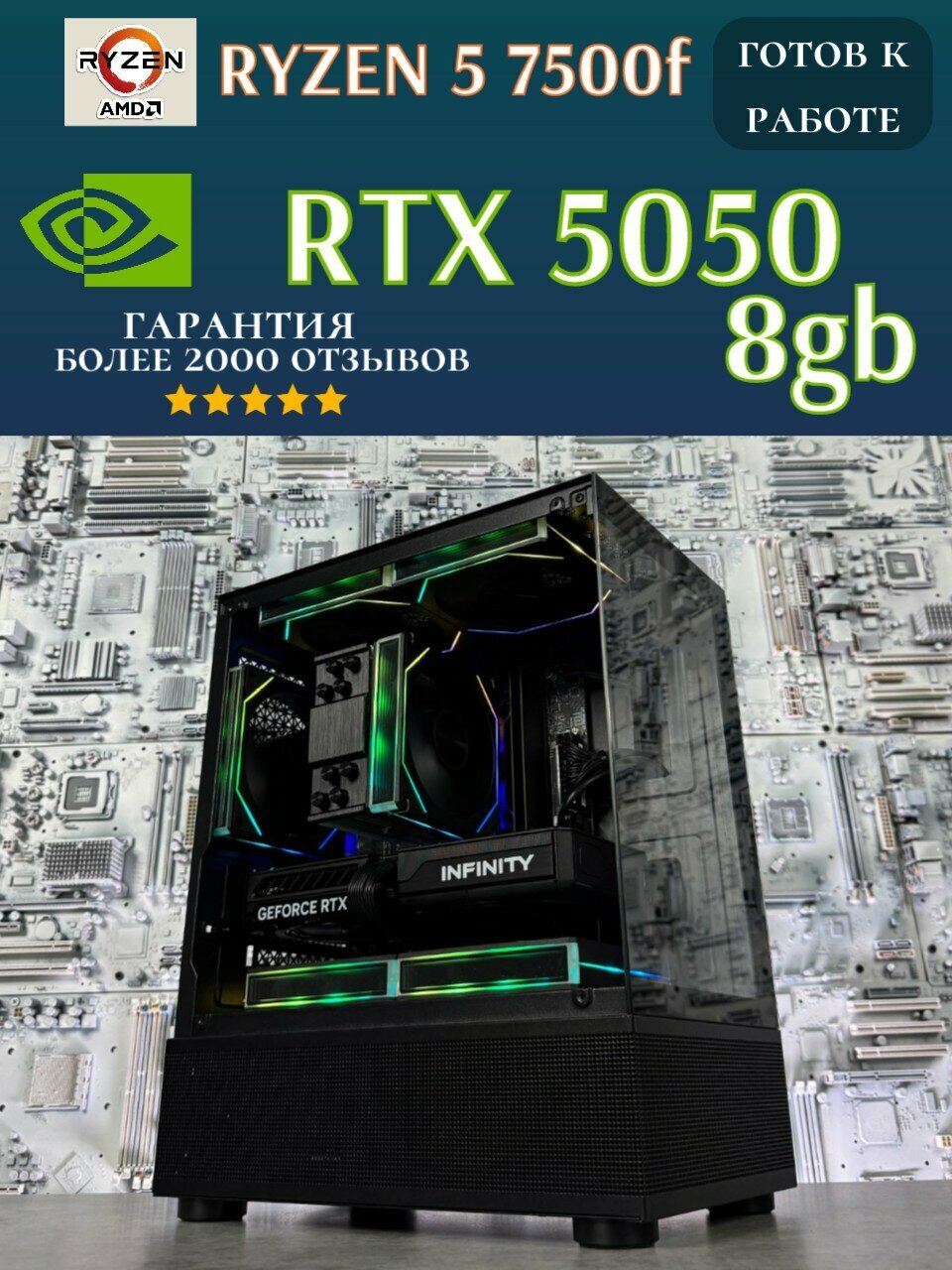 Игровой ПК GeForce RTX 5050 Ryzen 5 7500f 32gb 512gb ssd m2 Bunker Comp