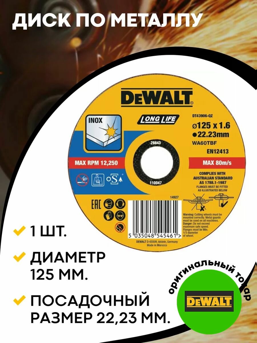 Диск отрезной по металлу 125x22.2x1.6мм, тип41 Высокий ресурс DT43906-QZ DeWALT