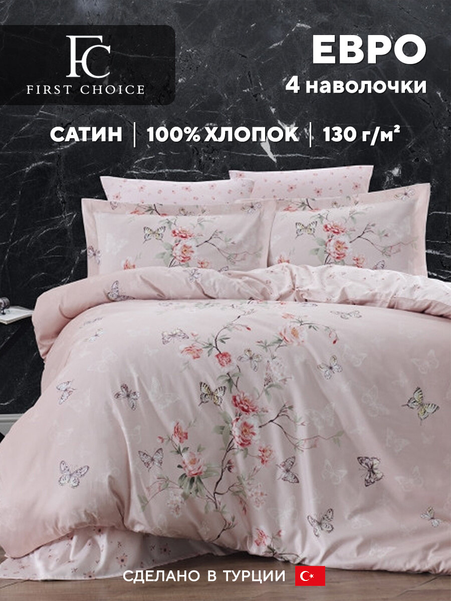 Постельное белье First Choice SATIN MATILDE POWDER, сатин, 100% хлопок, евро, 200х220 см, 4 наволочки