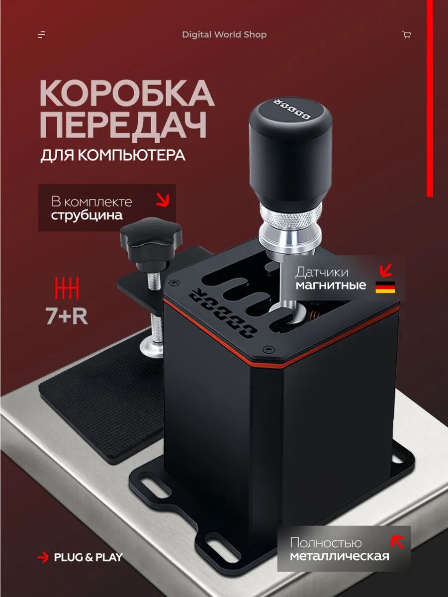 (КПП) Коробка передач Shifter 7+R (+струбцина) для игрового руля