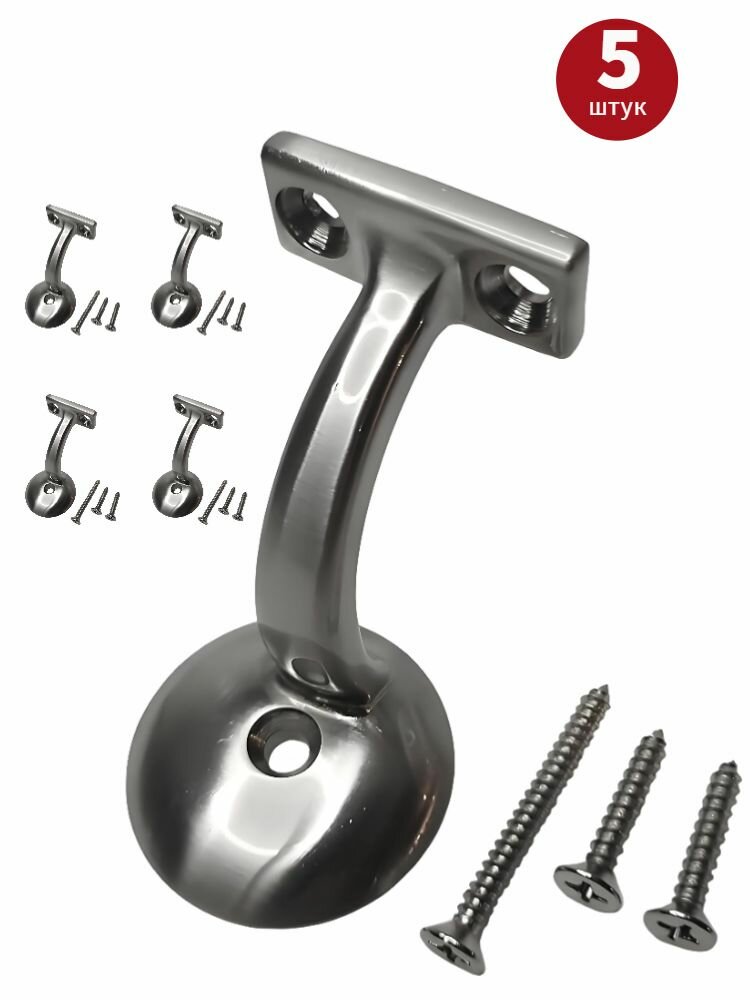 Кронштейны для крепления лестничных поручней к стене (комплект из 5 штук)