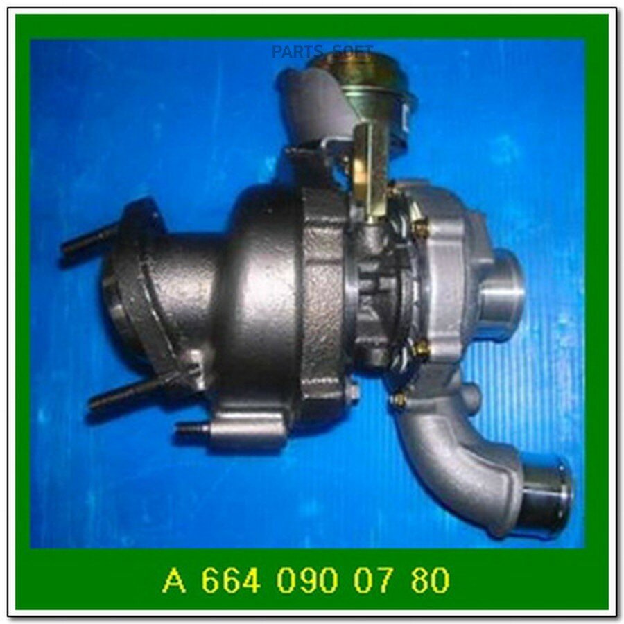 Турбокомпрессор SSANGYONG 6640900780 восстановленный от официального дистрибьютора, SSANG YONG, артикул 6640900780