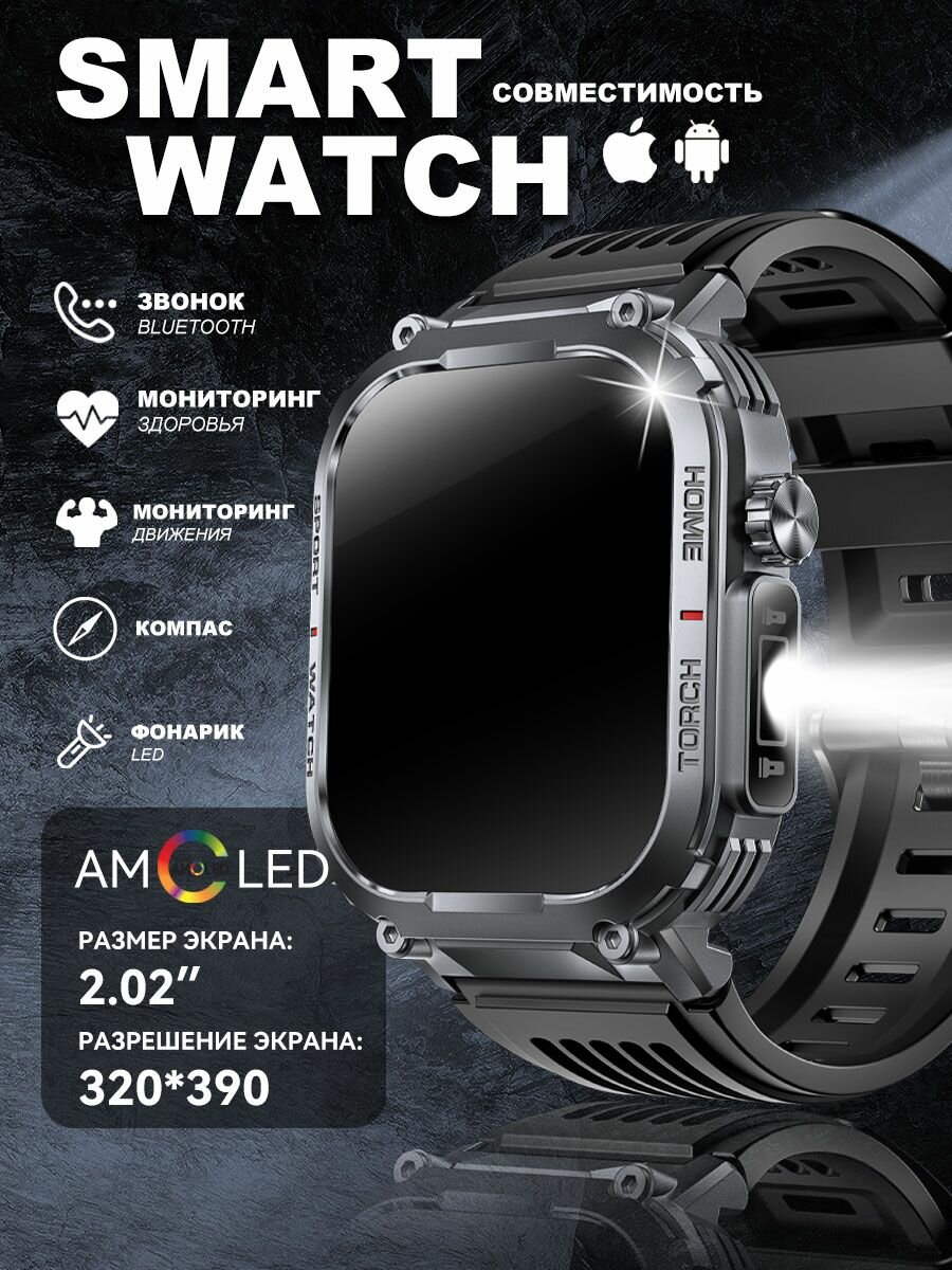 Военные умные часы для мужчин с вызовом, светодиодным фонариком и компасом - 2.02" HD экран, фитнес трекер для iPhone и Android!