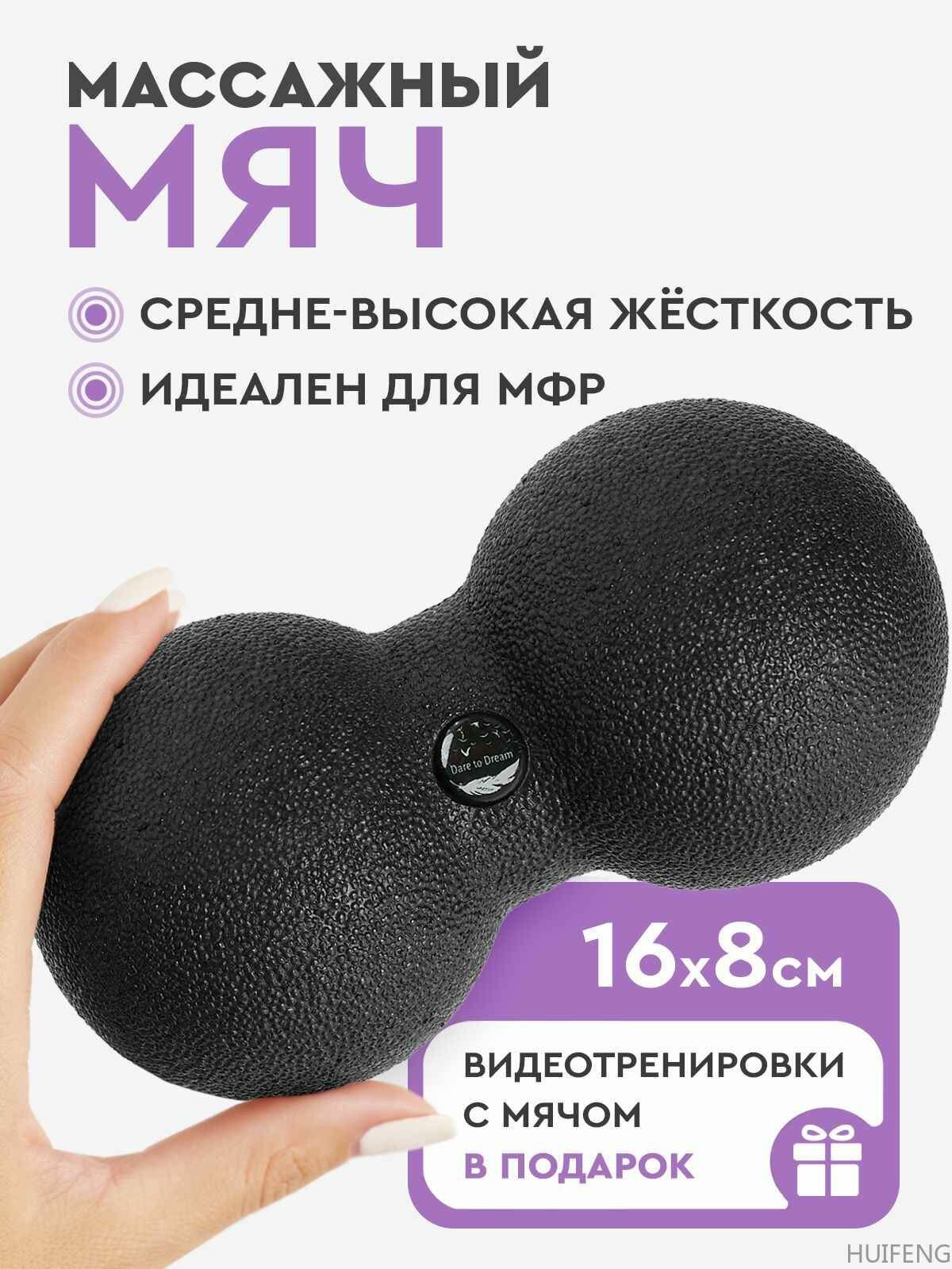 Мяч для МФР, мячик массажный двойной 8х16 см, ЕРР